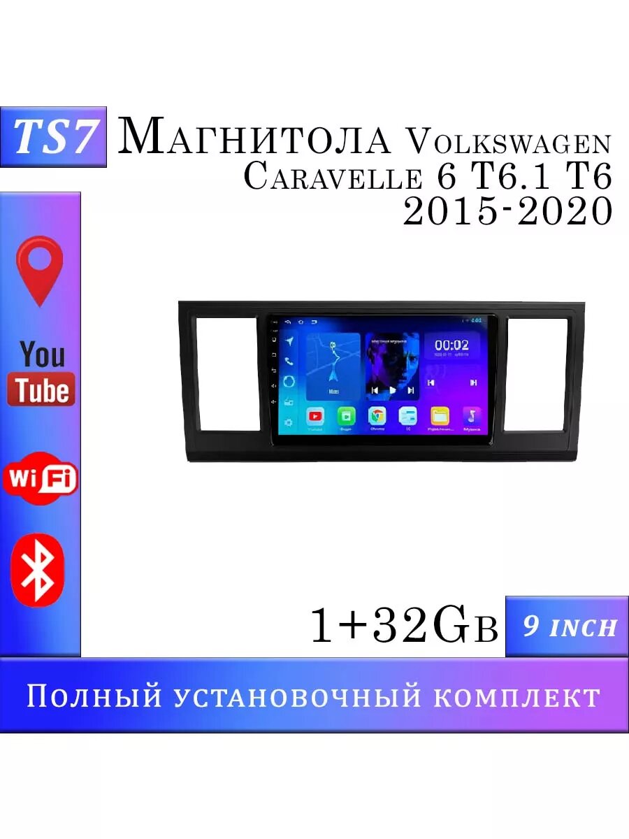 Автомагнитола TS7 Volkswagen Caravelle 6 T6.1 15-20 1/32Gb, Bluetooth, FM/AM, GPS