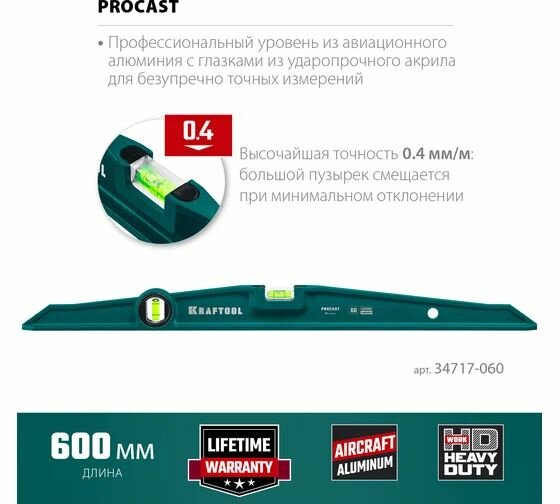 KRAFTOOL PROCAST, 600 мм, литой уровень