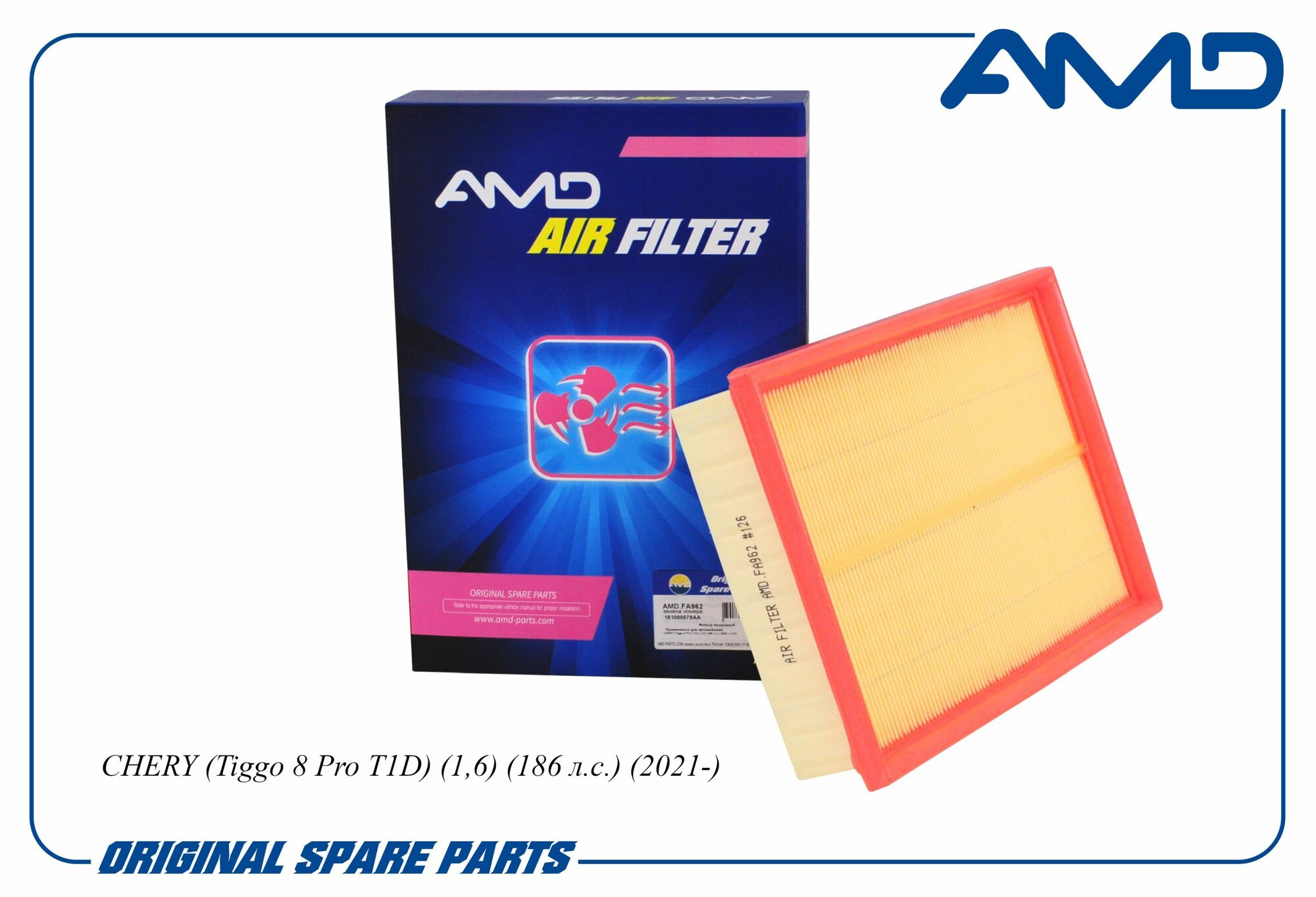 Фильтр воздушный 151000079AA AMD. FA962 для CHERY Tiggo 8 Pro T1D 1,6 186 л. с. 2021-
