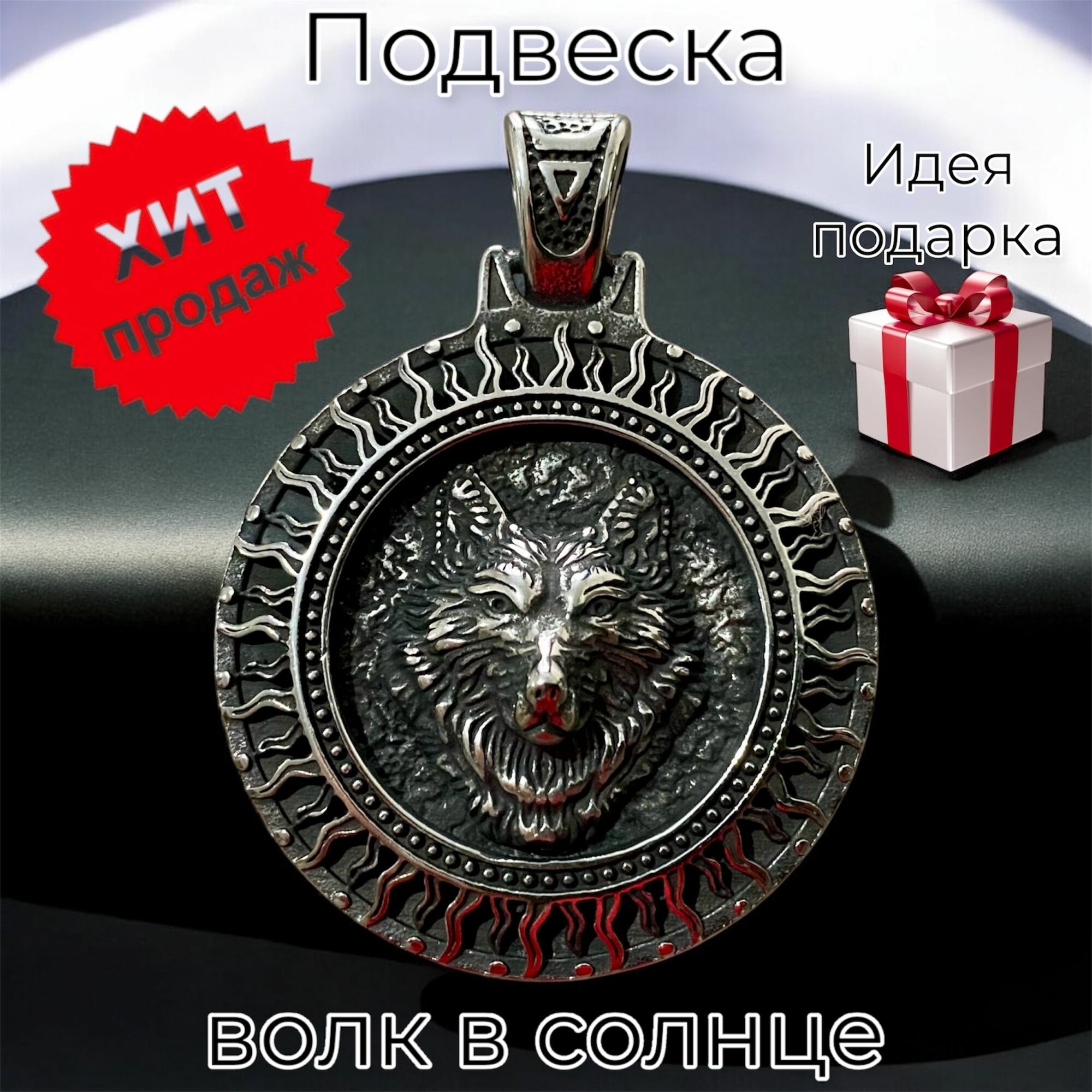 Подвеска