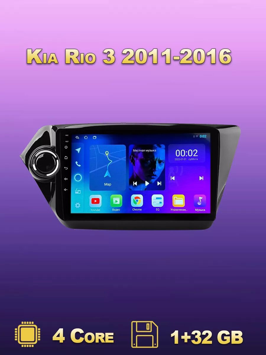 Магнитола Киа Рио 3 на Андроид 1/32GB