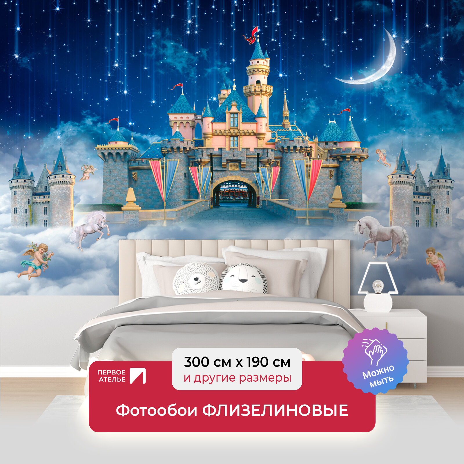 Фотообои на стену в детскую для девочек первое ателье "Небесный замок для принцессы в облаках" 300х190 см (ШхВ)