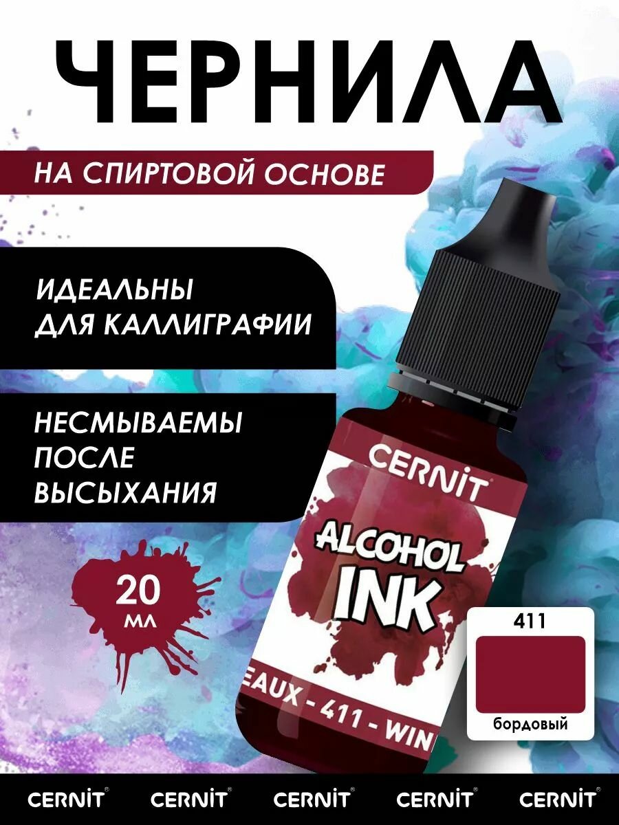 Краситель Cernit для эпоксидной смолы, полимерной глины, кожи и стекла, 20 мл (411 бордовый)