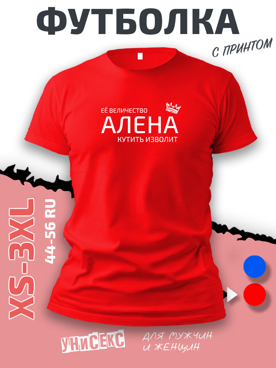 Футболка имя Алёна Алена с короной
