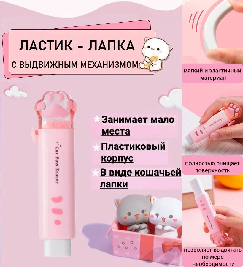 Ластик выдвижной в форме кошачьей лапки, резиновый, цвет ластика персиковый