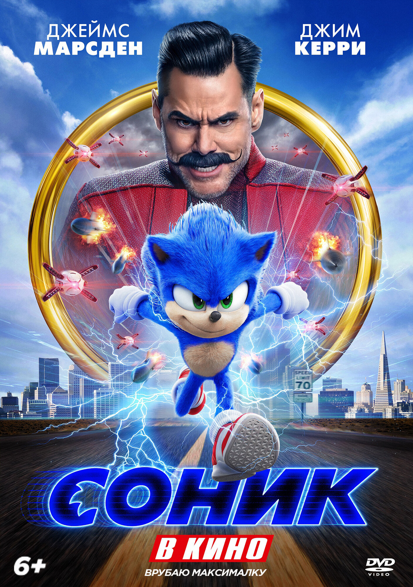 Соник в кино (США, Япония, Канада, Великобритания, 2020) DVD перевод профессиональный (дублированный)