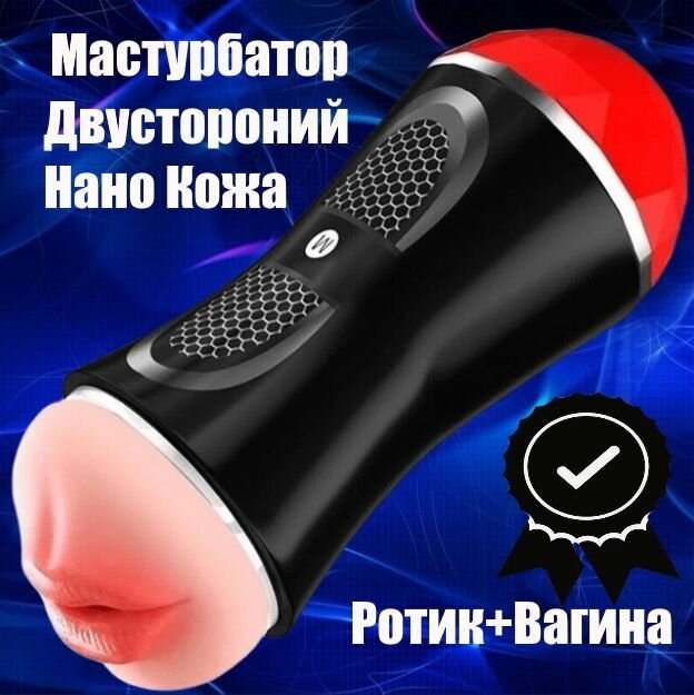 Мужской силиконовый мастурбатор / рот и вагина из силикона