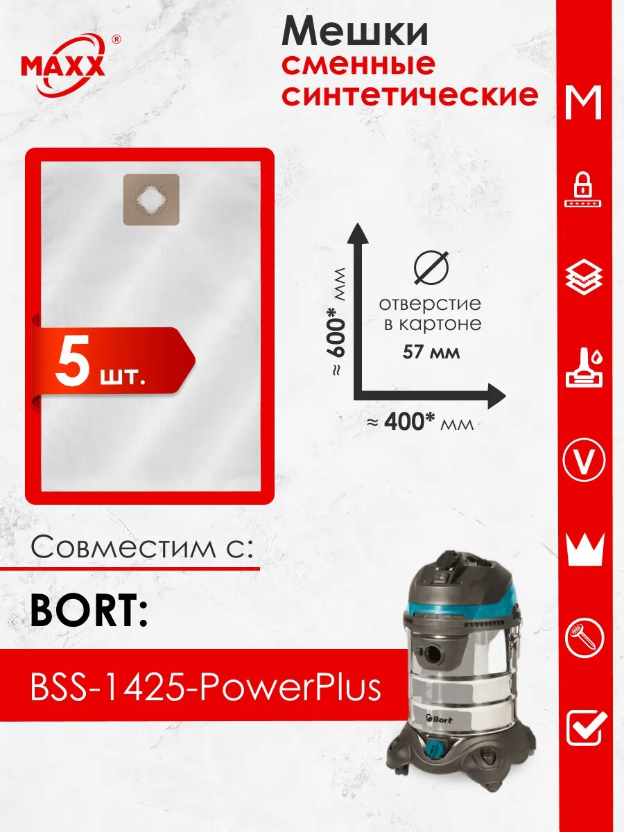 Одноразовые мешки для пылесоса Bort BSS-1425-PowerPlus 1400 Вт.