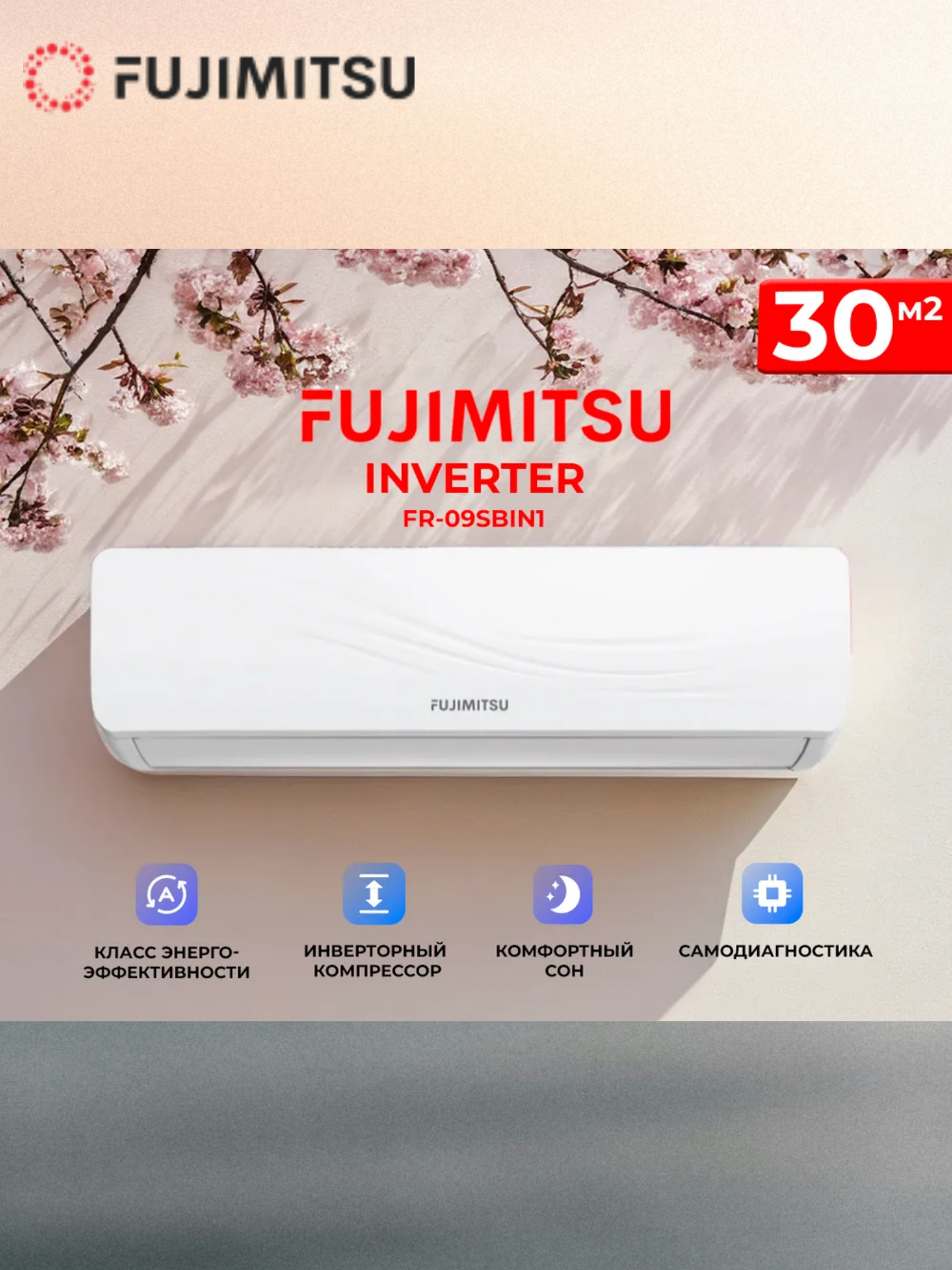 Кондиционер FUJIMITSU "FR-09SBIN1", инверторный, с пультом ДУ, 30м²