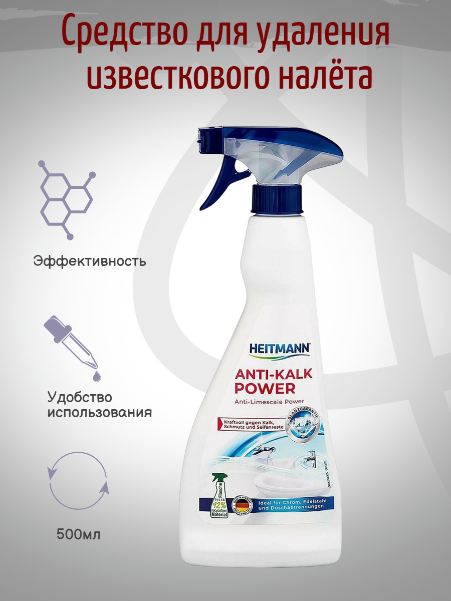 HEITMANN Средство для удаления известкового налёта, 500 мл