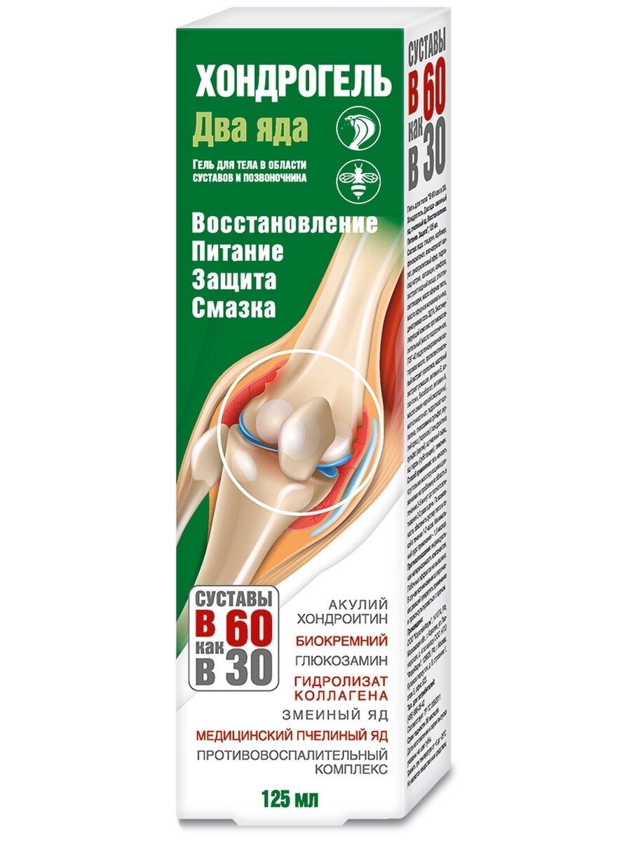 Хондрогель Два яда (змеиный яд/пчелиный яд) гель-бальзам для питания суставов и позвоночника 125 мл