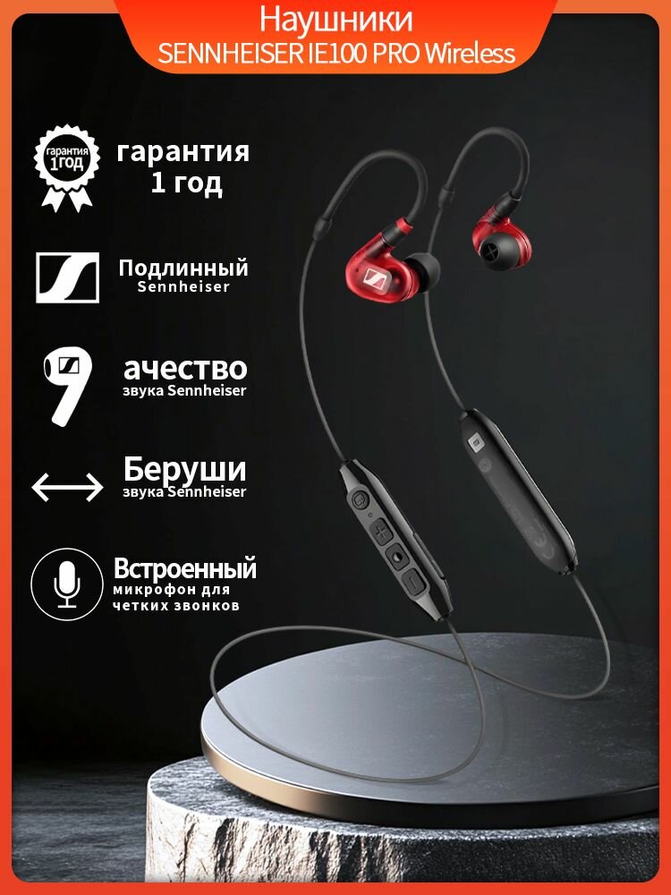 Sennheiser Наушники с микрофоном, 3.5 мм, красный