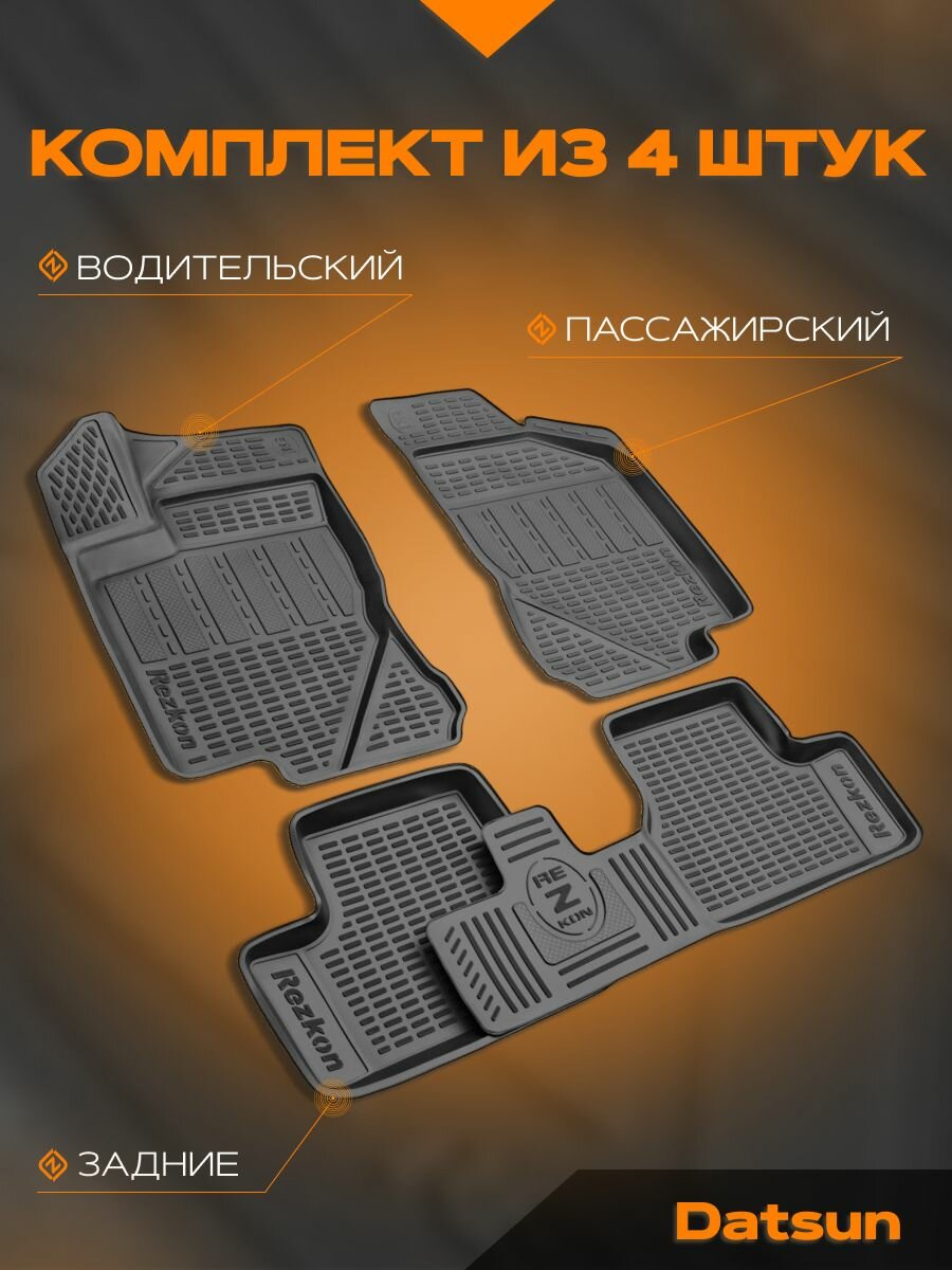 Коврик салонный для Datsun On-DO/Mi-DO (14-22) полиуретановый (Борт 4см)