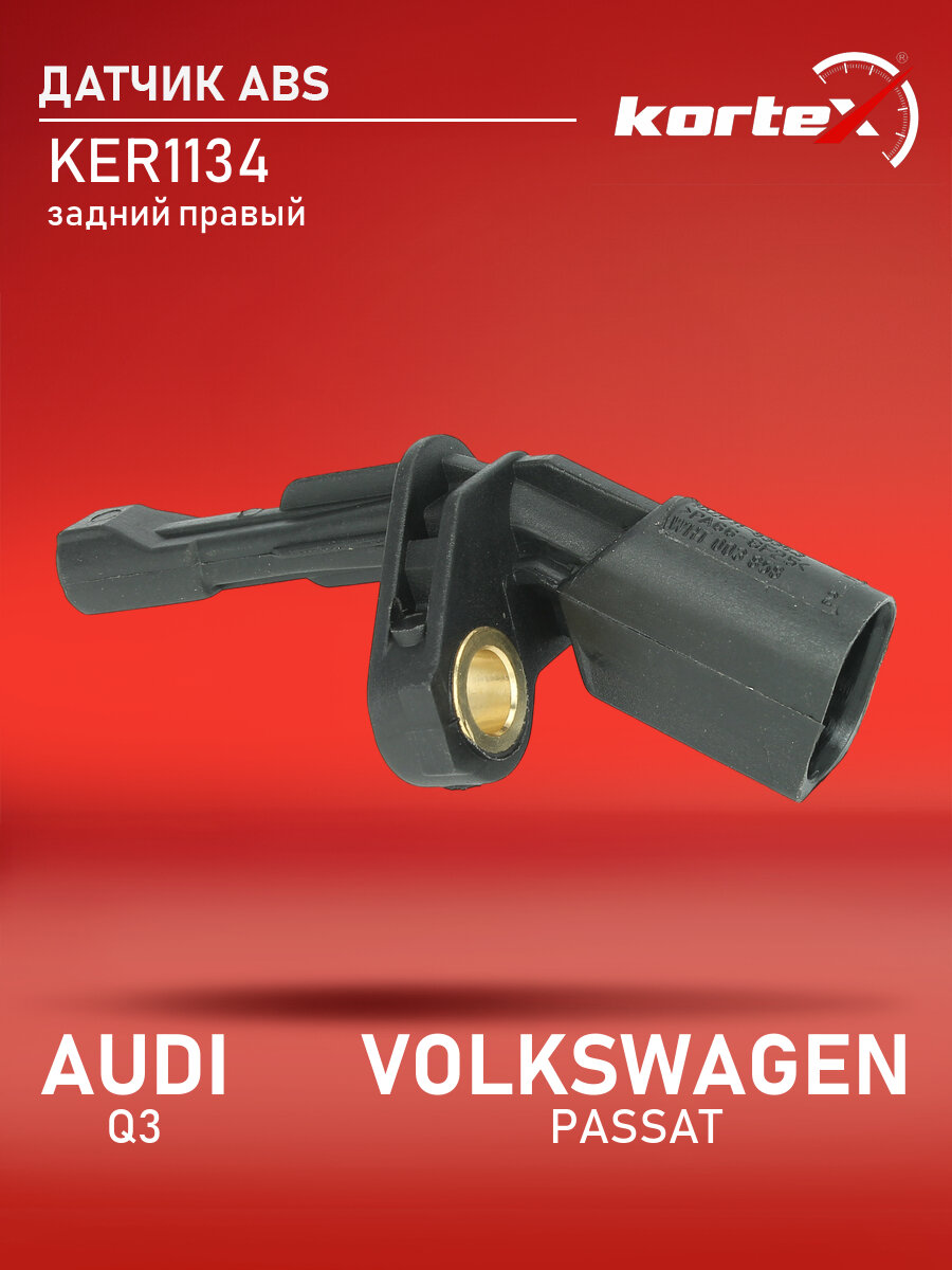 Датчик ABS AUDI Q3 / Volkswagen PASSAT 11- задний правый