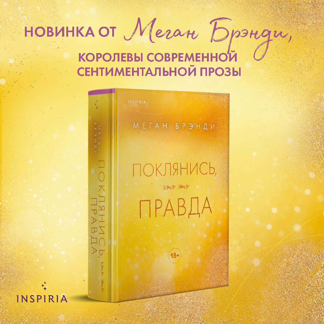 Брэнди М. Поклянись, что это правда