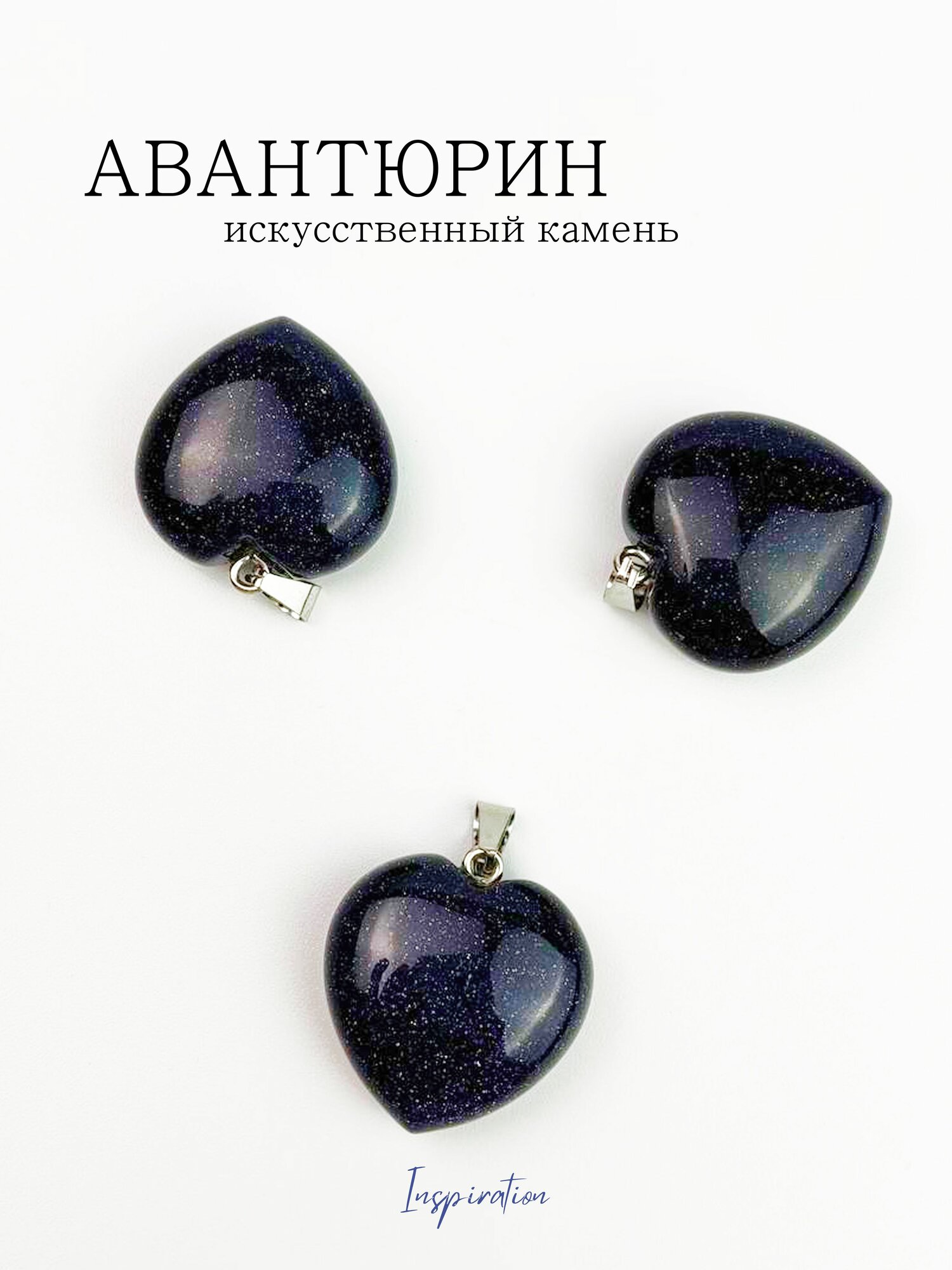 Кулон "Сердце" из натурального камня Авантюрин/ Искусственный минерал.