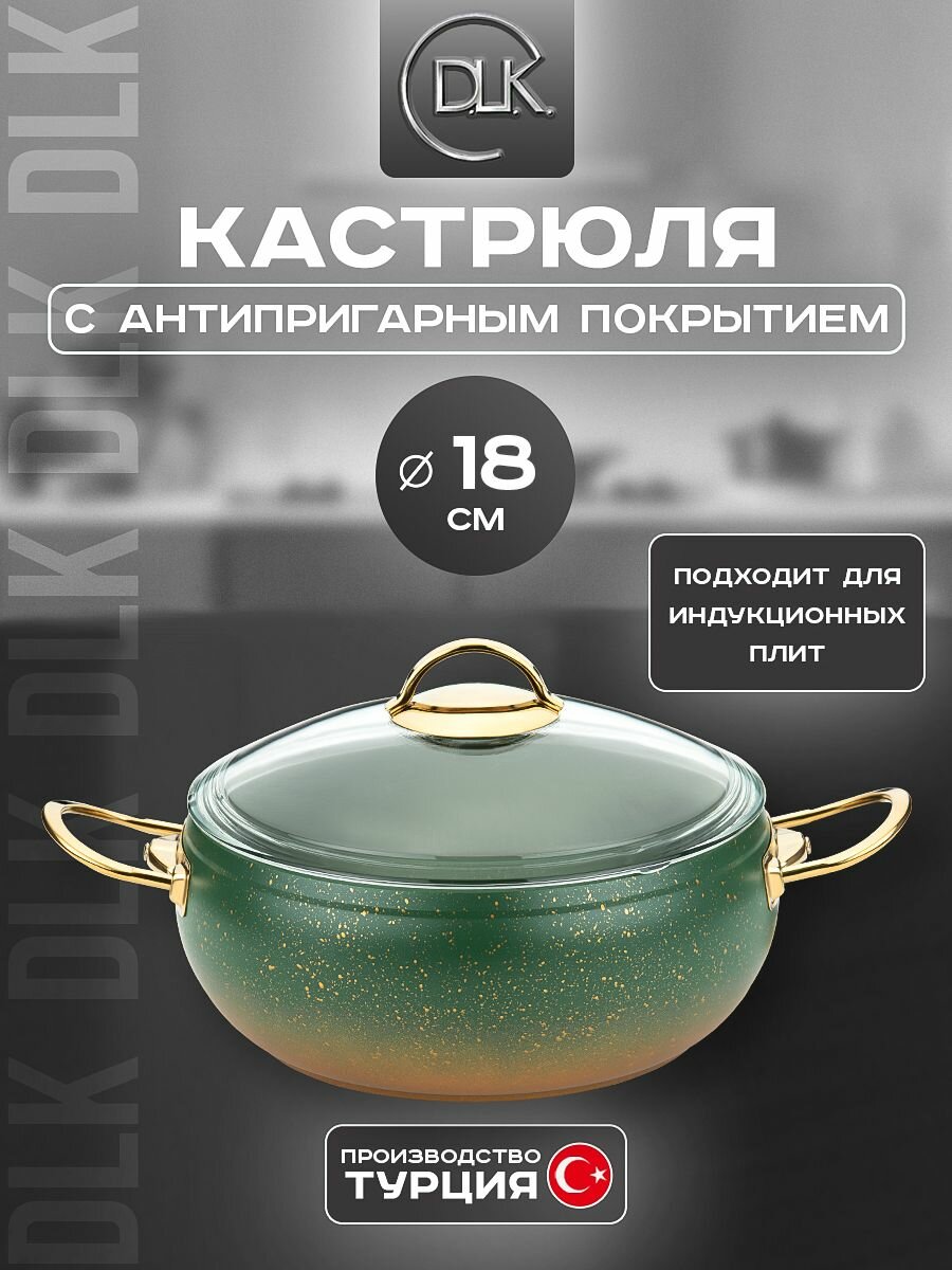 Кастрюля D.L.K, алюминий, антипригарная, для всех типов плит, 2 л, 18 см