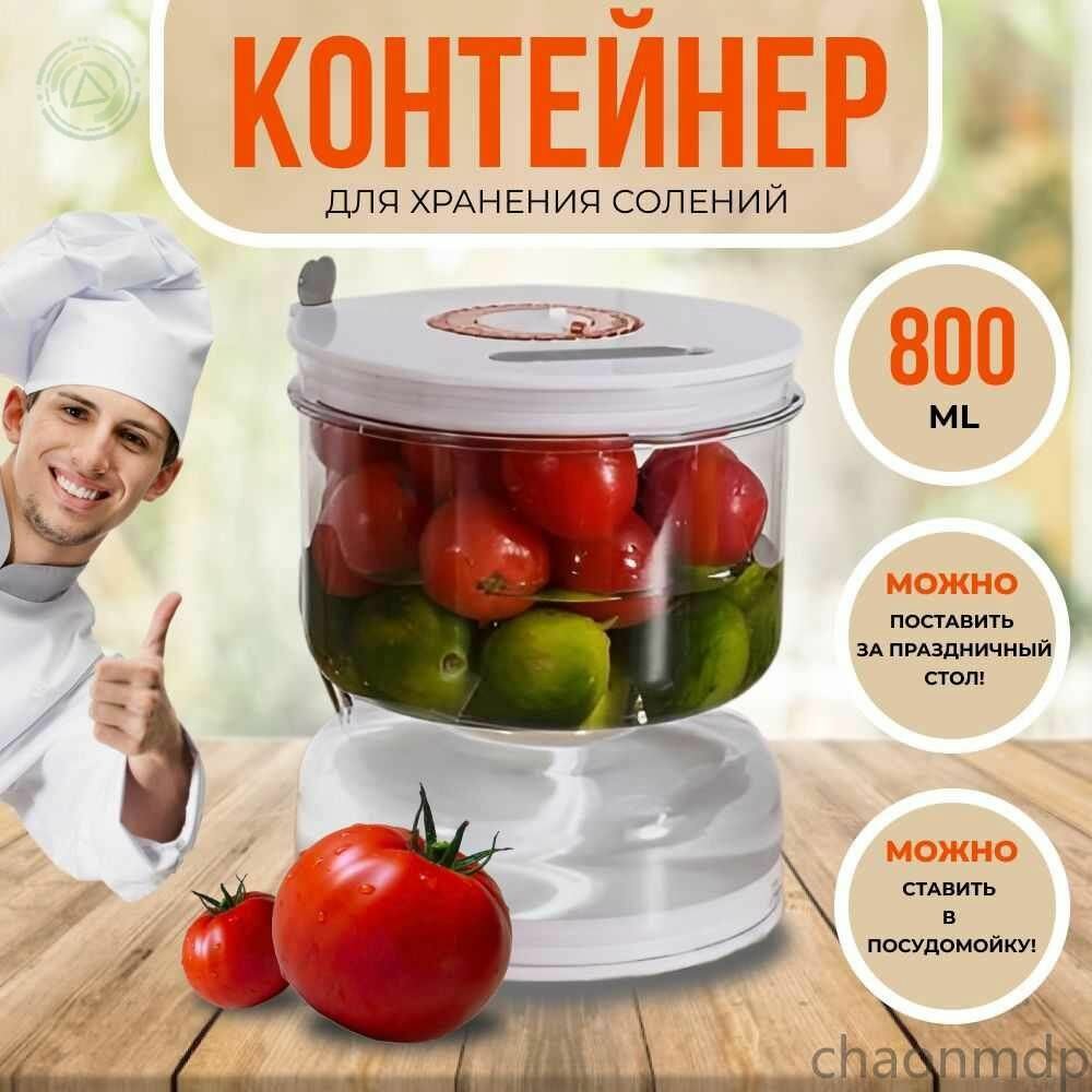 Контейнер для хранения солений. Пластиковый контейнер для хранения овощей, емкость для солений с вилкой, банка песочные часы