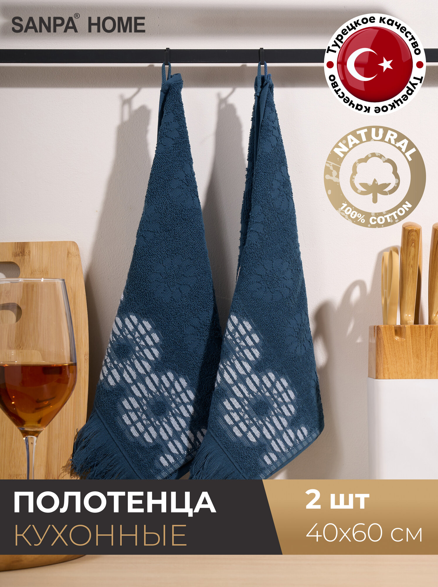 Полотенца кухонные SANPA HOME набор 2шт, 40х60 cм, хлопок, с петелькой