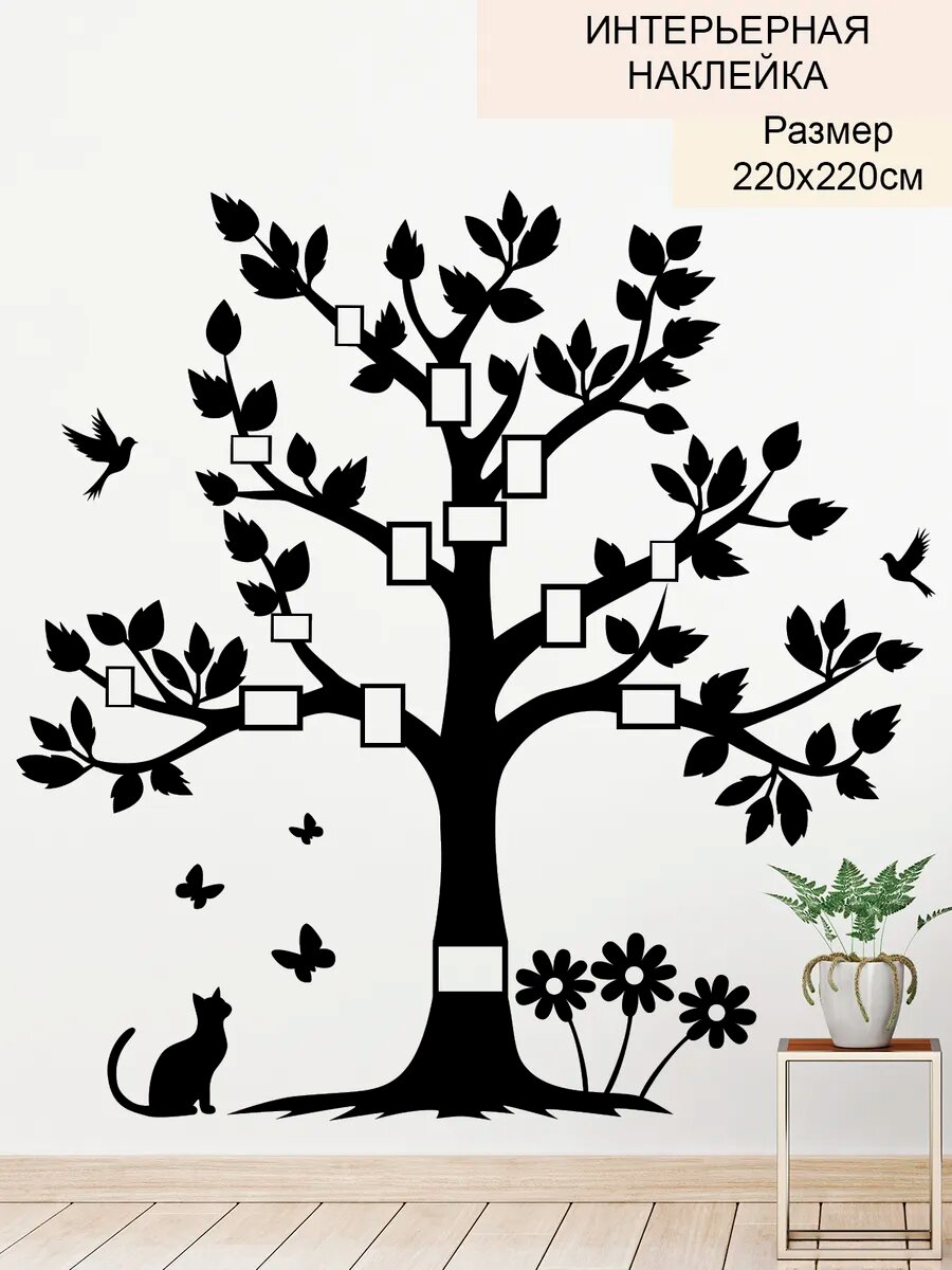 Наклейка 'Дерево А2' (кот с бабочками под деревом)