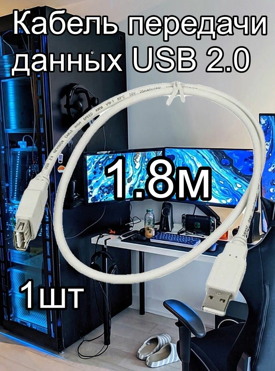 Кабель удлинитель 5-905 USB 2.0 1.8м, AM-AF - 1шт.