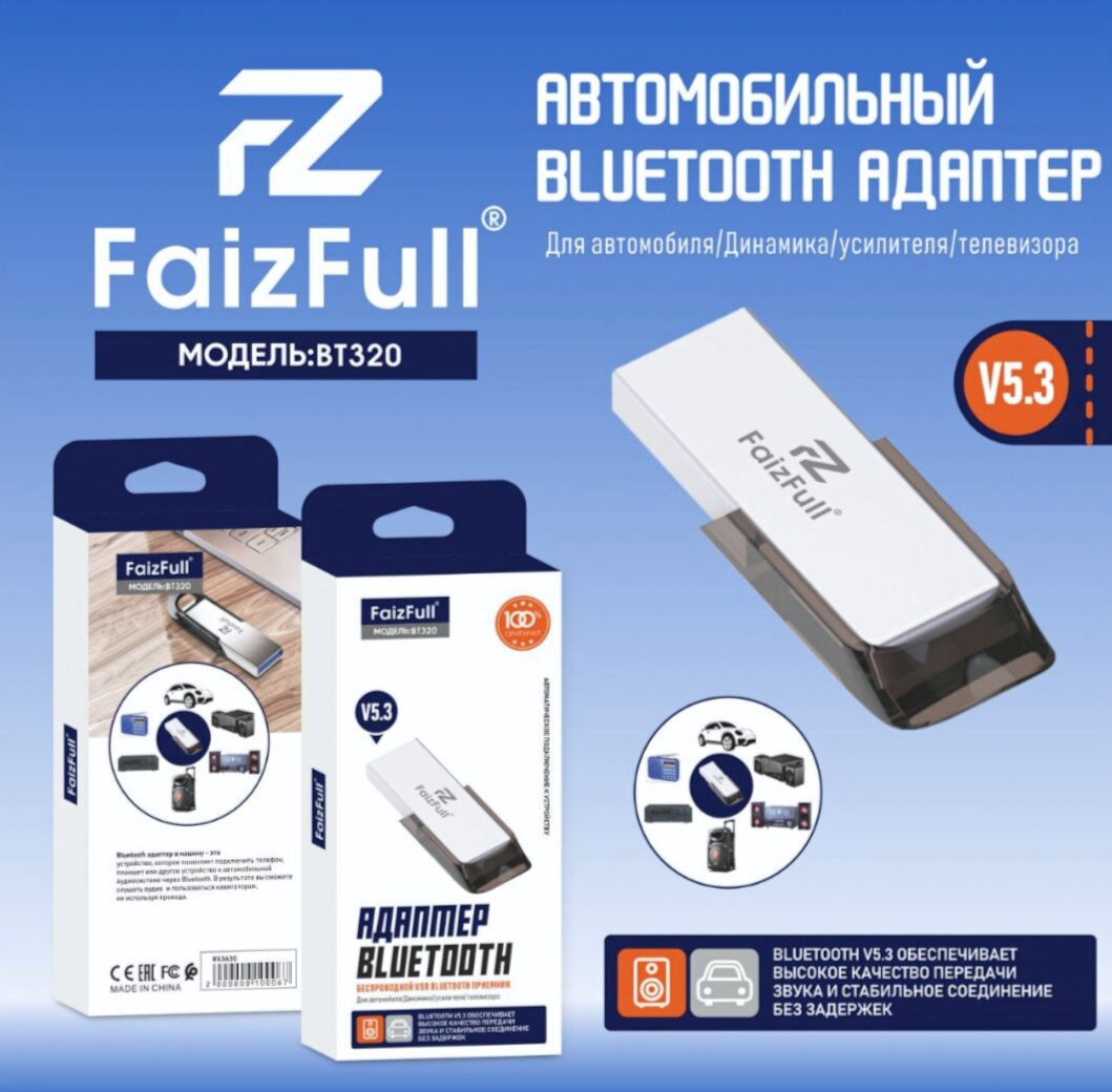 Bluetooth адаптер FaizFull BT-320 USB V5.3, для автомобиля/телевизора, белый