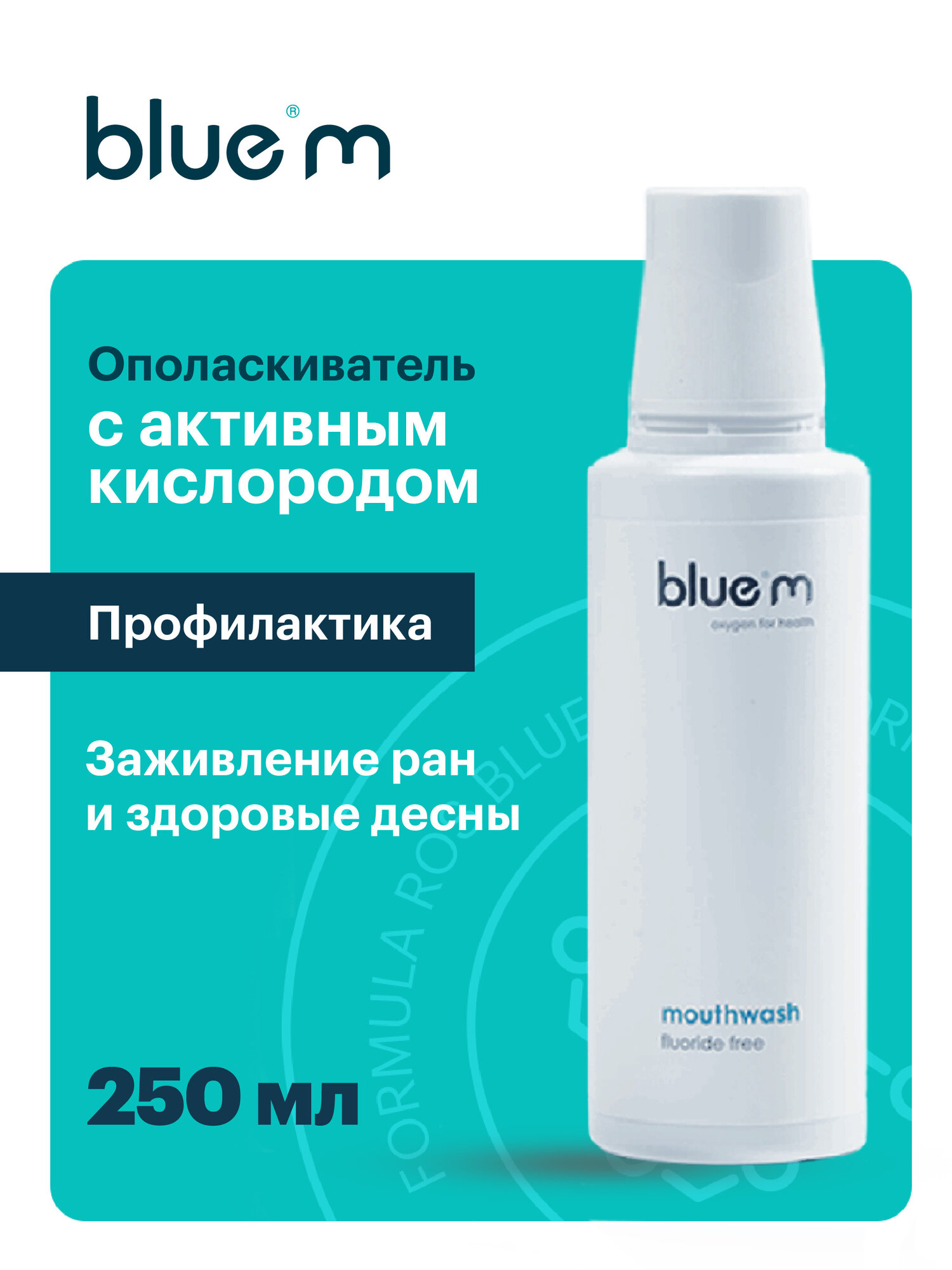 Ополаскиватель для полости рта Bluem без фтора, Нидерланды, 250 мл