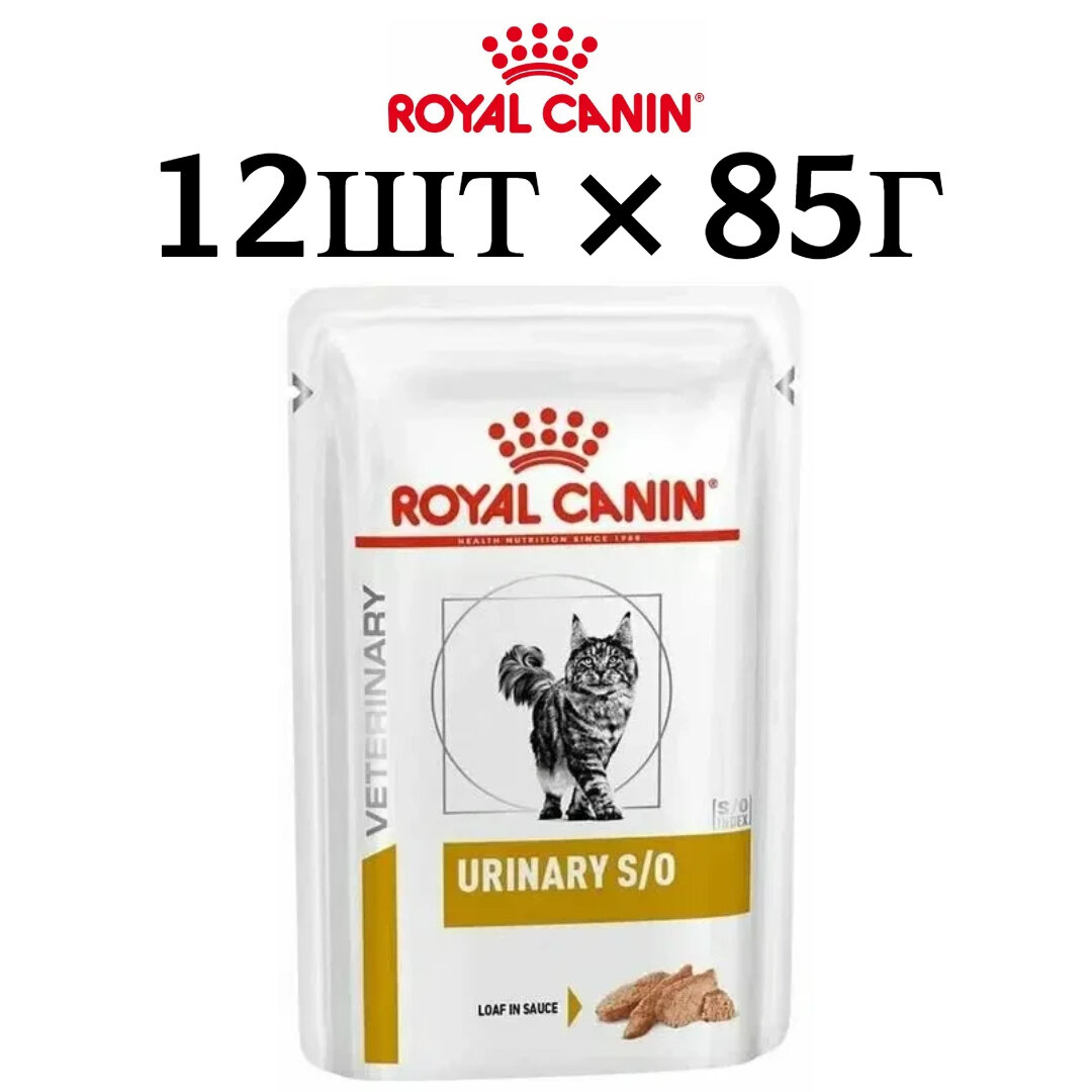 Корм для кошек Royal Canin URINARY S/O Паштет (85г по 12шт)