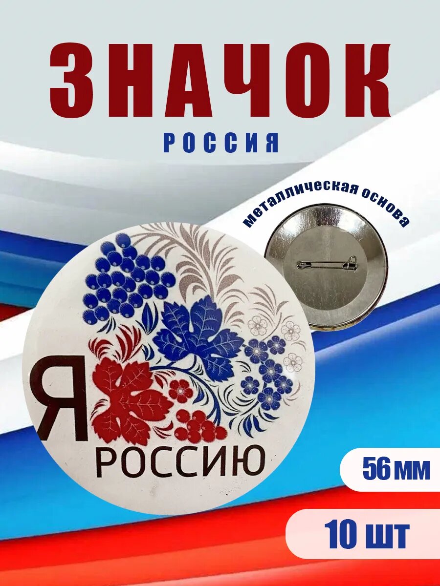 Значок "Россия"