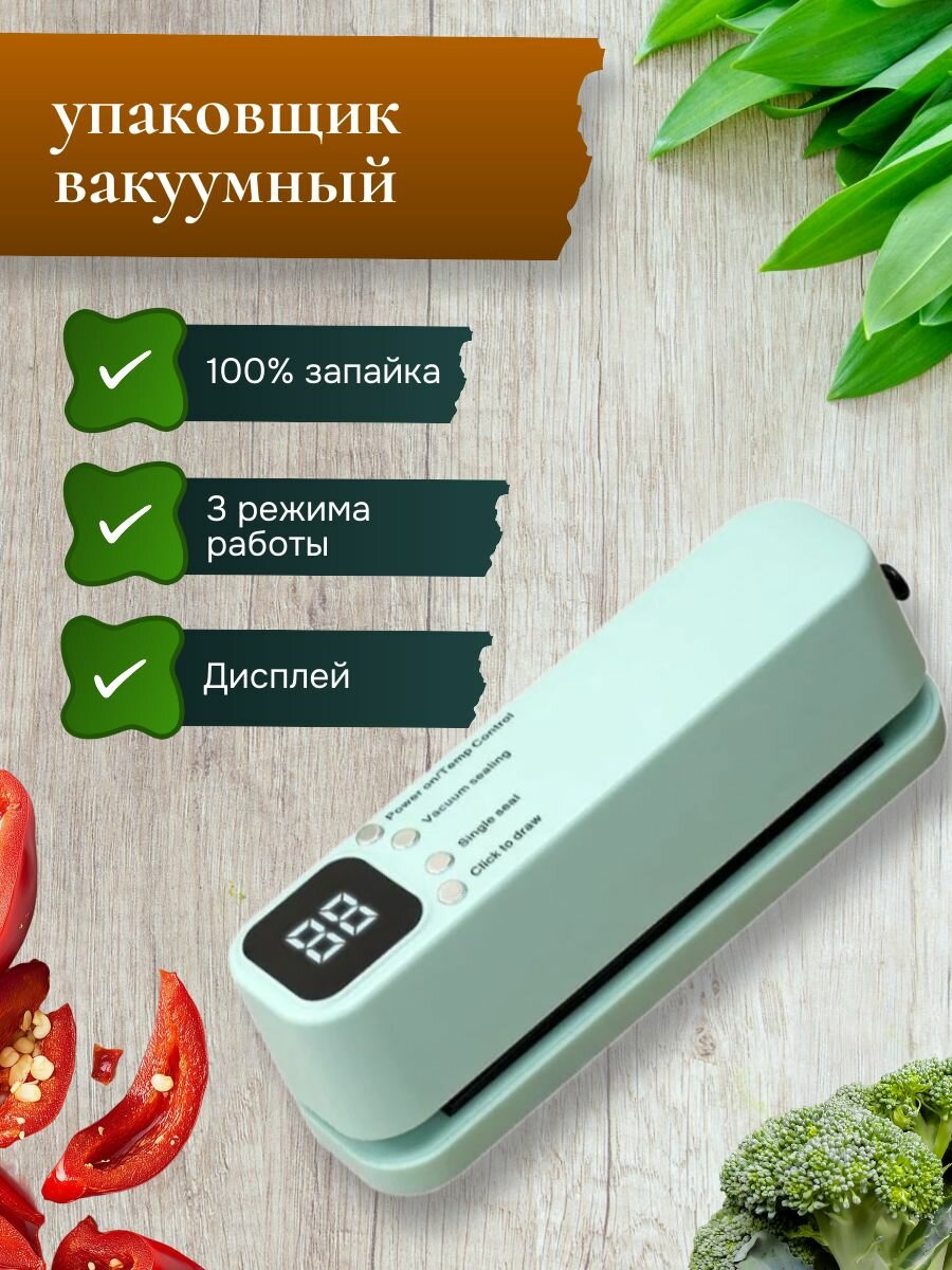 Портативный вакуумный упаковщик / Запайщик аккумуляторный с дисплеем для сохранения свежести продуктов светло-зеленый