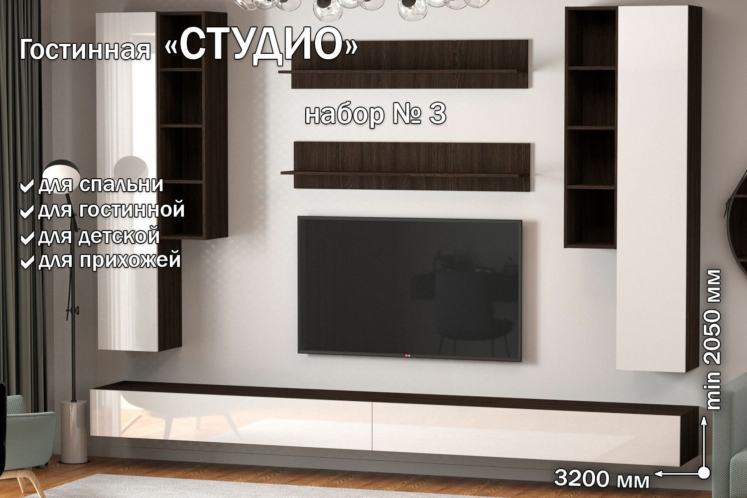Гостиная "Студио" Набор № 3, ЛДСП , цвет Венге/Белый Бриллиант