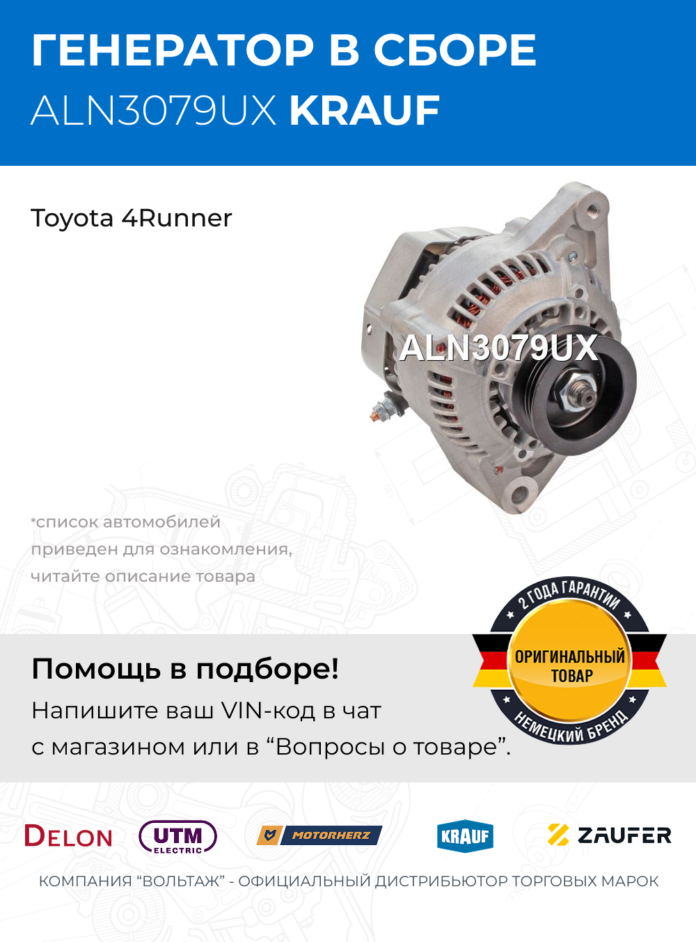 Генератор для легковых автомобилей Toyota 4-Runner (Тойота ФоРаннер)