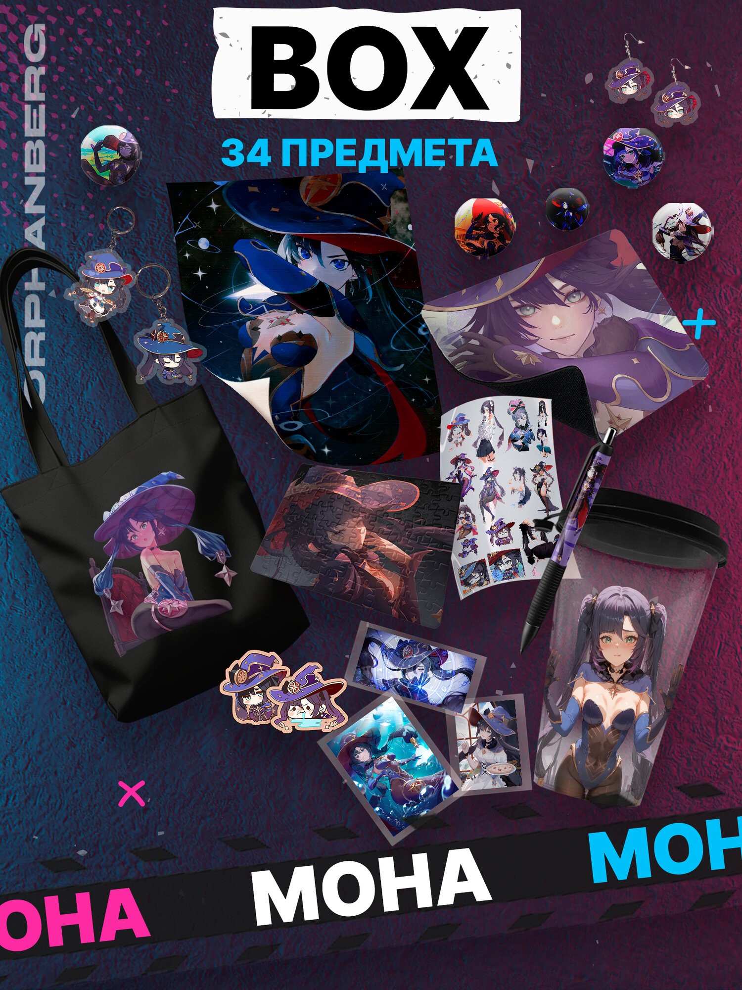 Большой Аниме бокс Мона Геншин набор