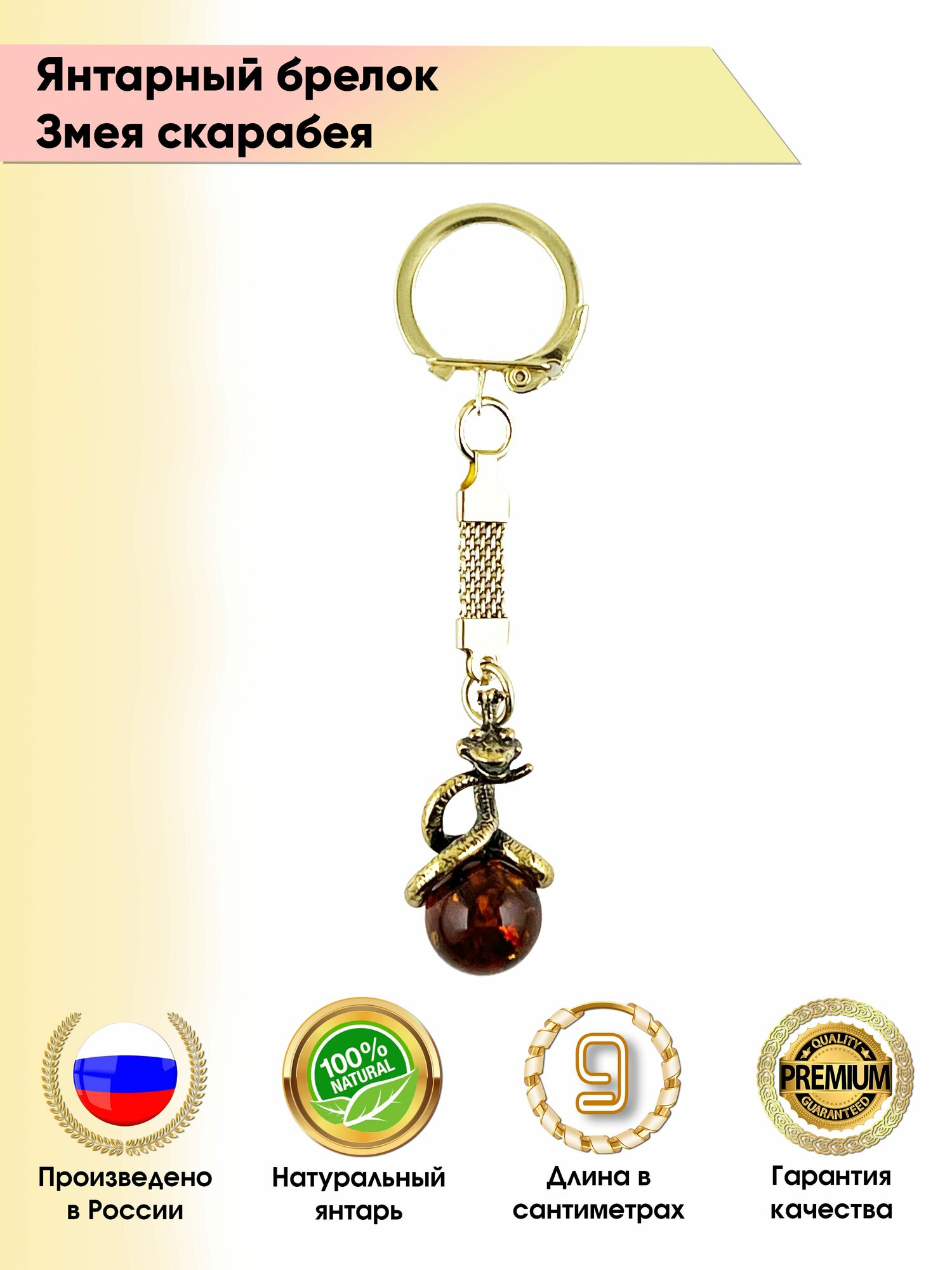 Брелок