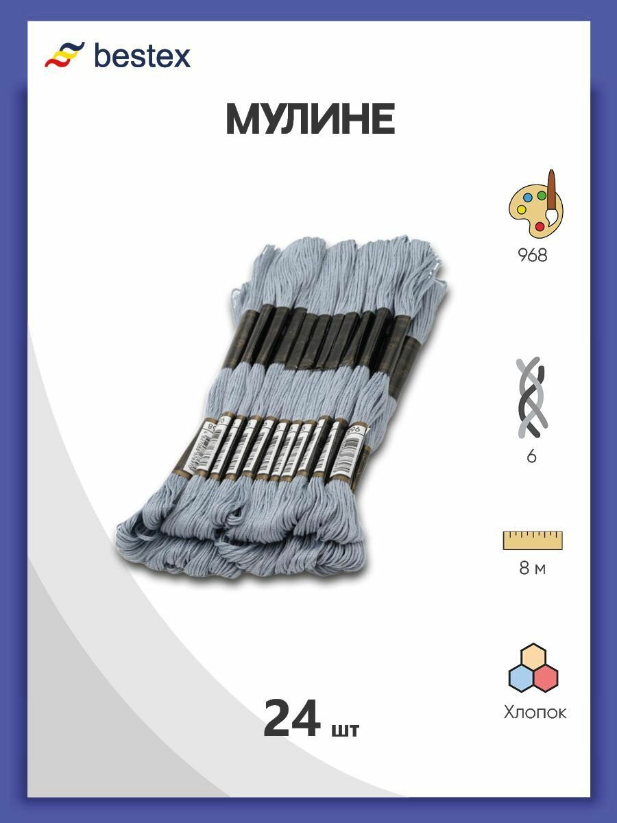 Мулине одноцветный набор Bestex, мерсеризованный хлопок, 24 шт (968)