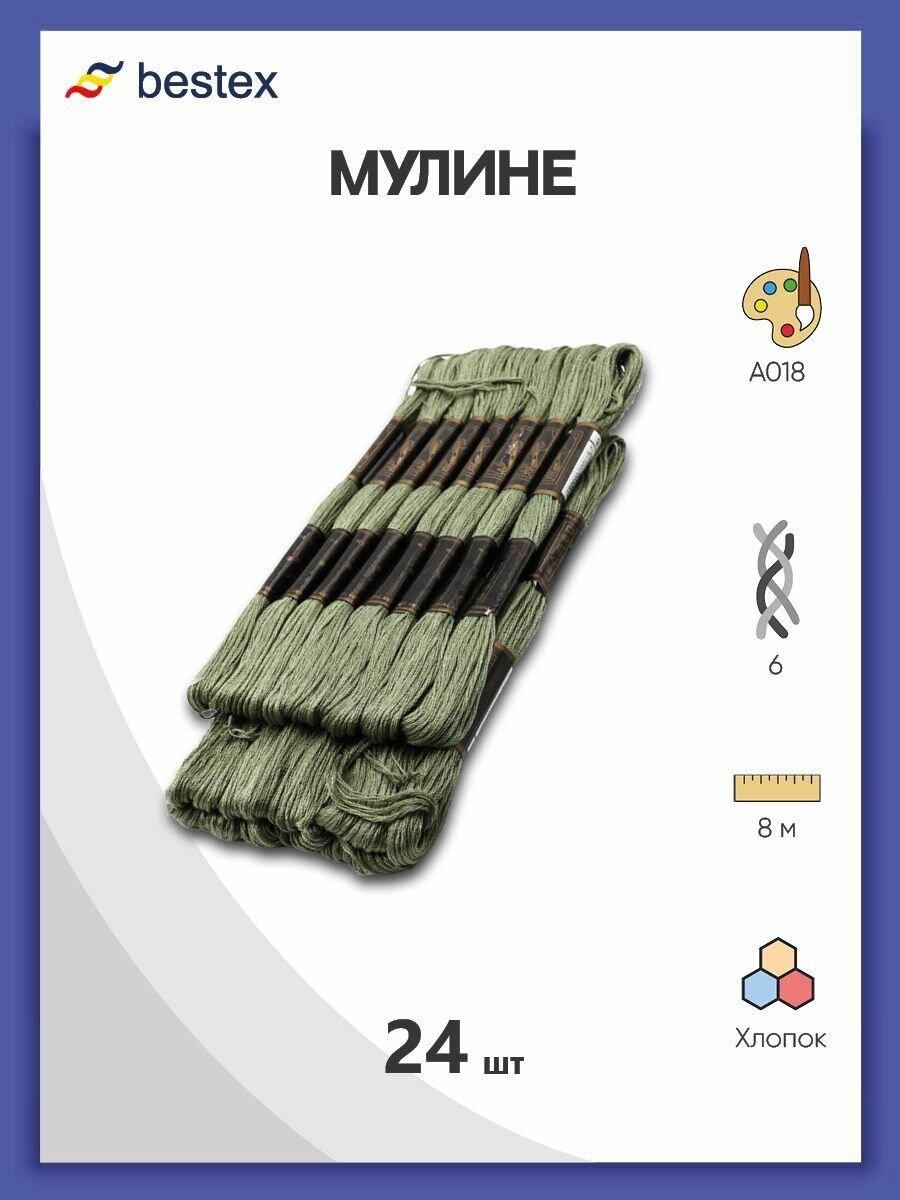 Мулине одноцветный набор Bestex, мерсеризованный хлопок, 24 шт (A018)