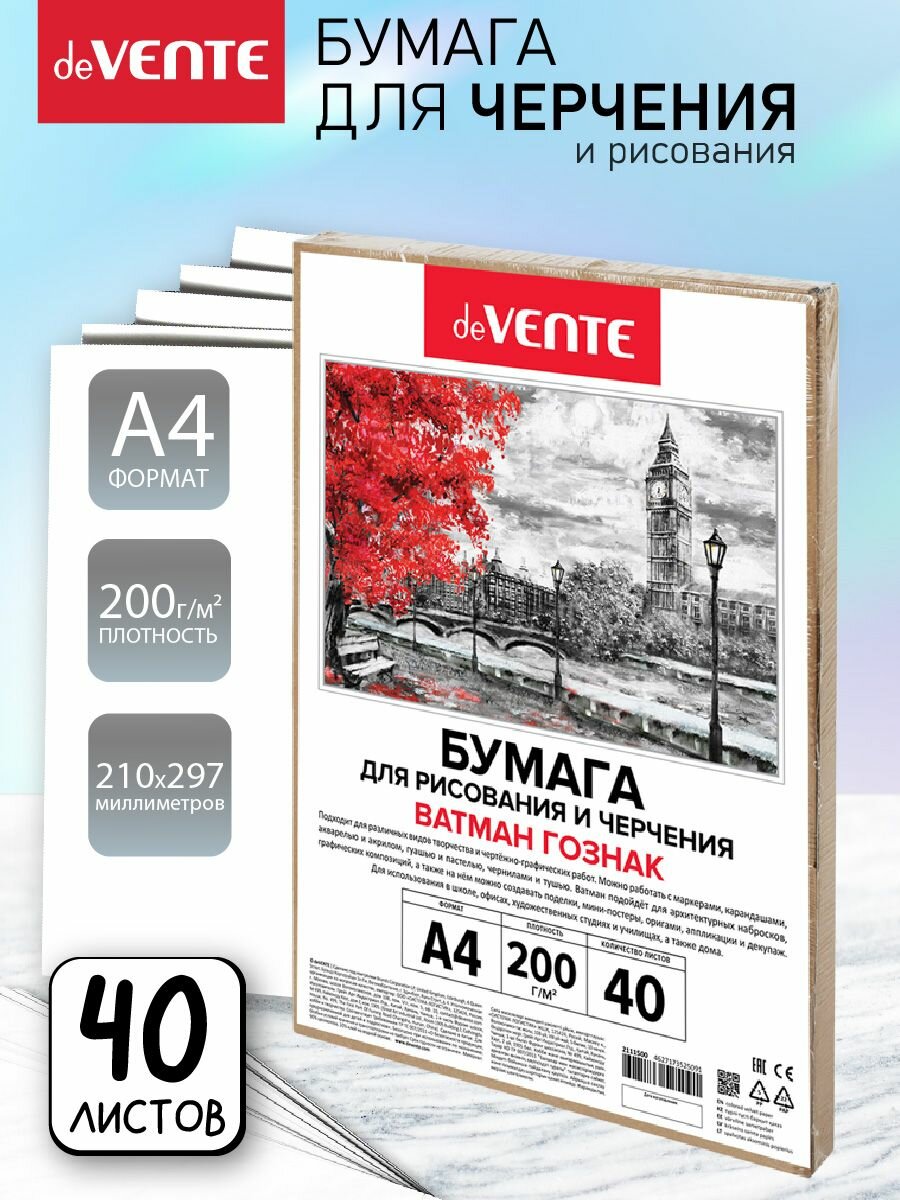 Бумага для черчения и рисования A4 40 л Гознак