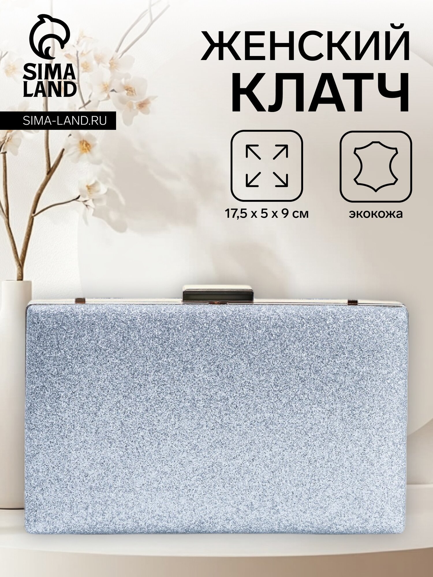 Сумка клатч