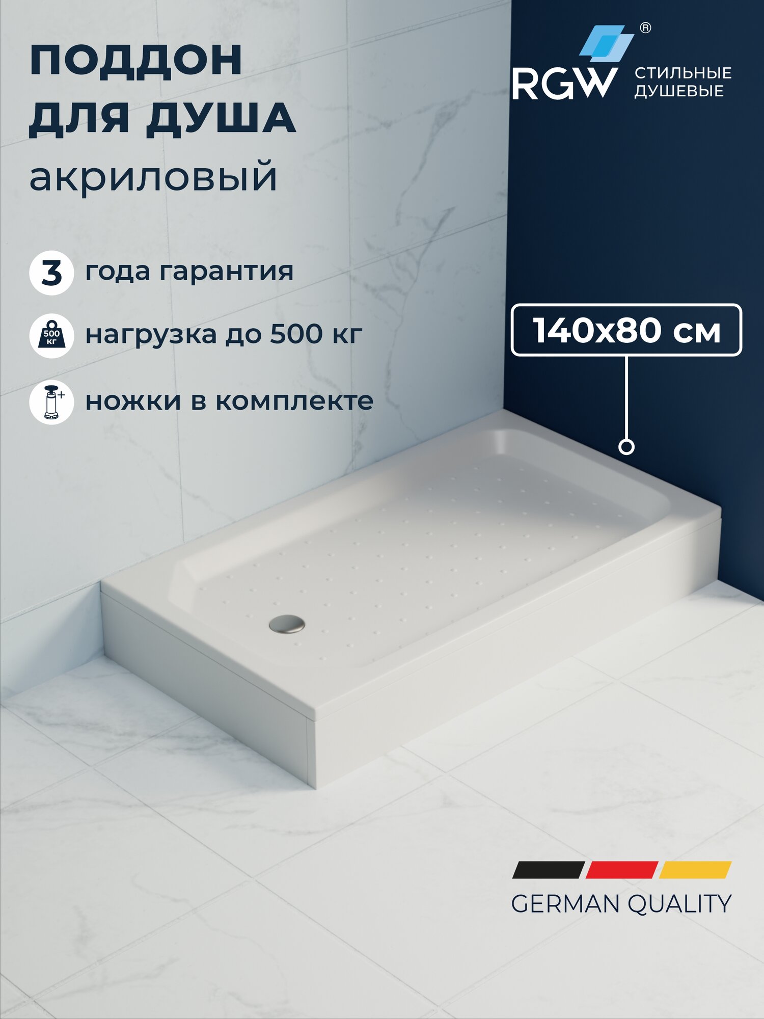Поддон для душа 140x80 RGW STYLE