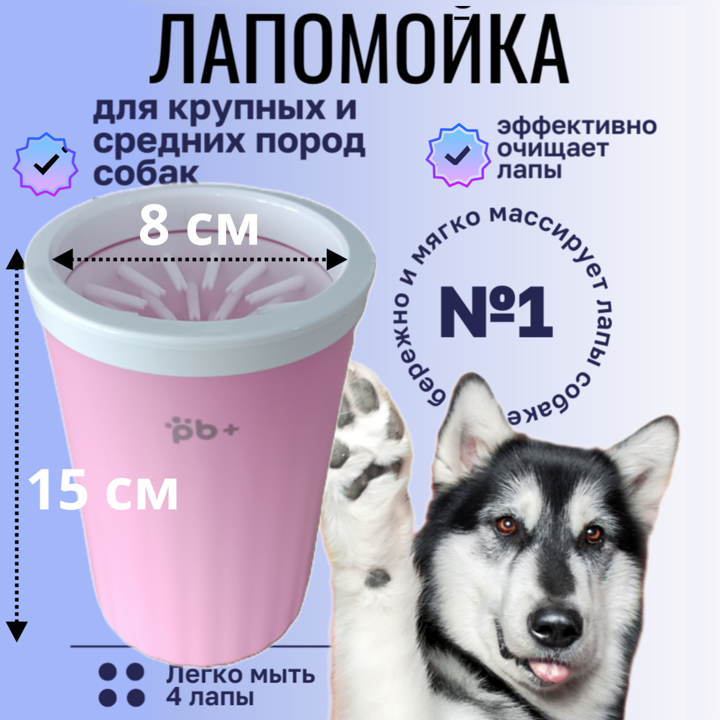 Лапомойка Paws'Beauty, для крупных и средних собак/кошек, розовая, 650мл