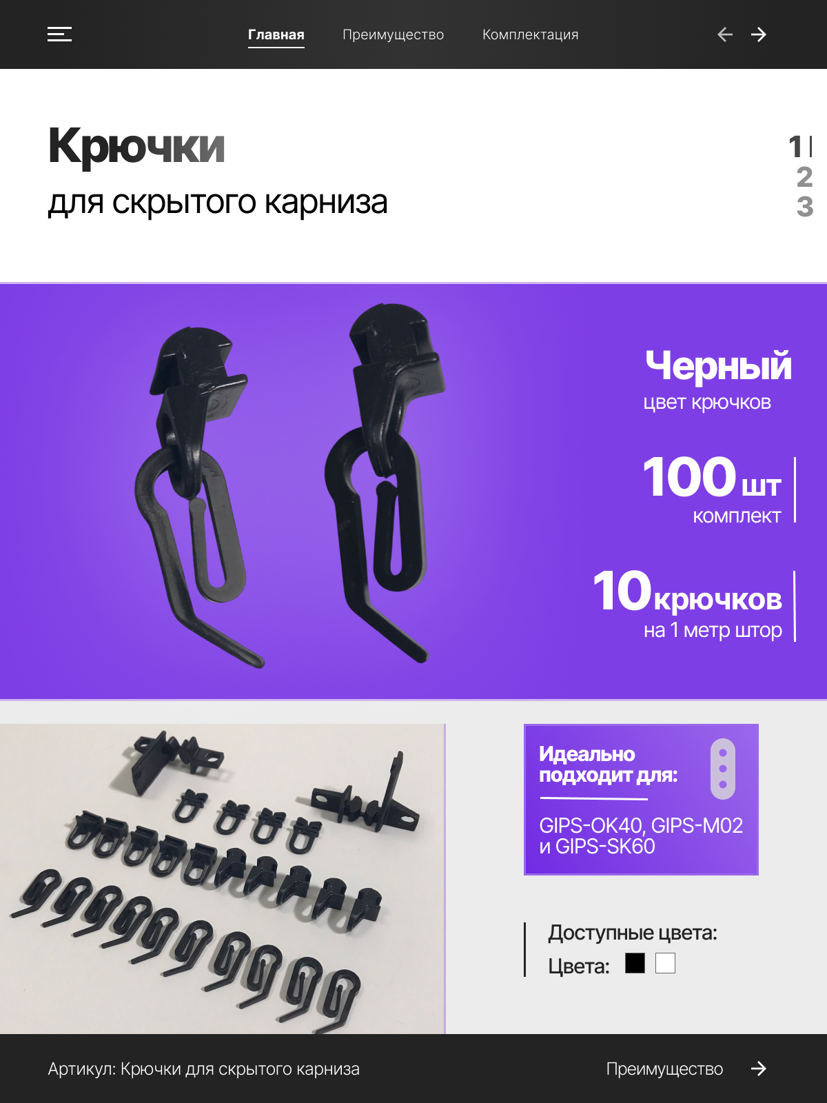 Крючки для карнизов Respect, для штор, потолочные, 100шт, черные