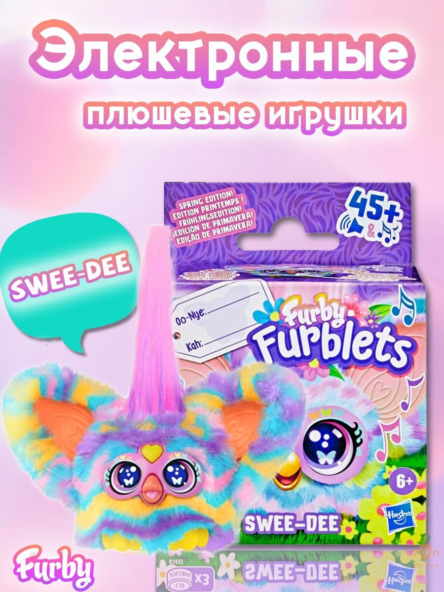 Ферби Hasbro Furby Furblets Swee-Dee / Детские интерактивные плюшевые игрушки, умеющие петь, которые можно носить с собой, подходят для подарков на день рождения детям от 3 лет и старше.