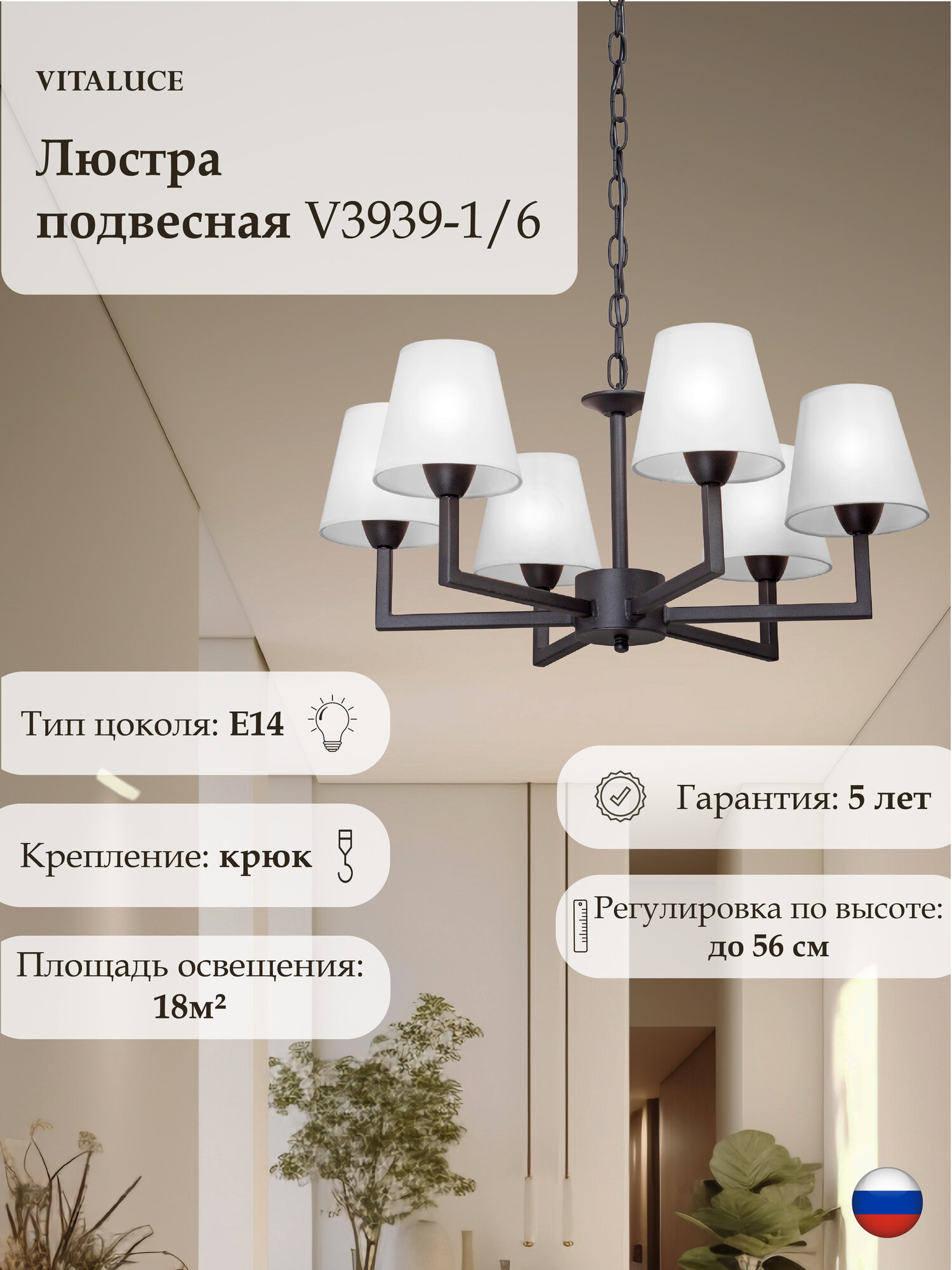 Люстра подвесная Vitaluce V3939-1/6 , 6 ламп 18м2, Е14, 40Вт, цвет чёрный матовый.