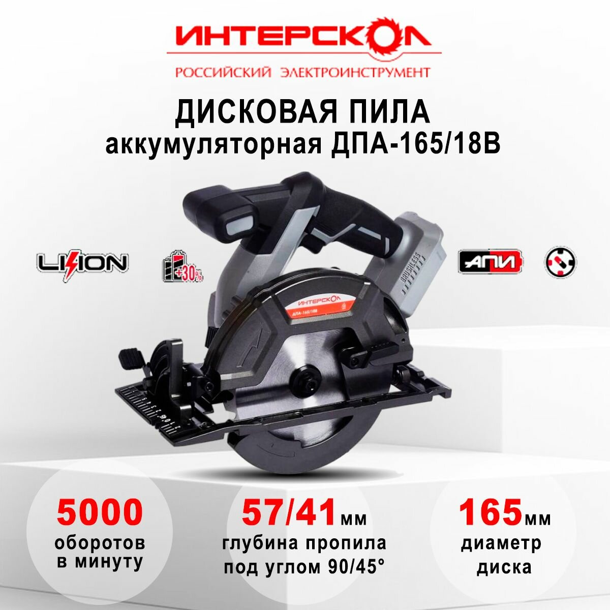 Циркулярная пила аккумуляторная ИНТЕРСКОЛ ДПА-165/18В, 18 В, 165 мм, 5000 об/мин, без АКБ и ЗУ