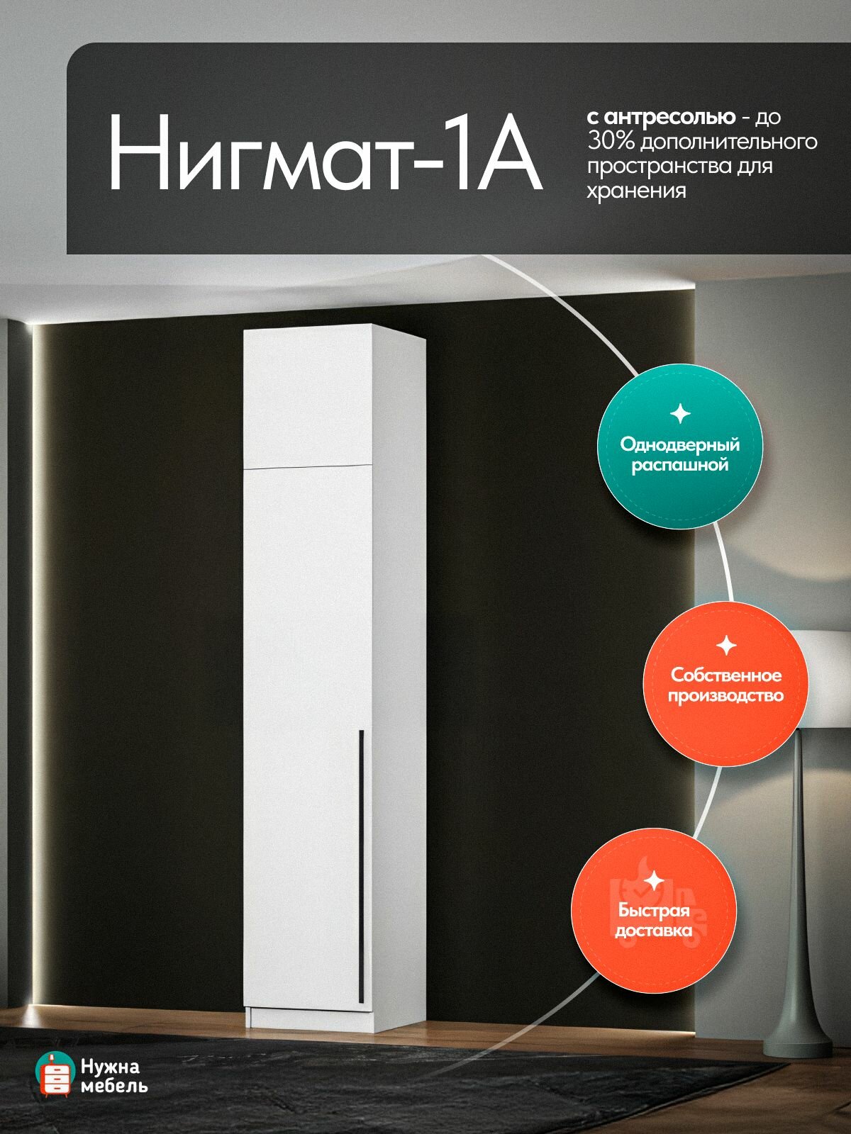 Шкаф пенал для одежды распашной с антресолью Нигмат 1-А, Мебель в прихожую и спальню, С полками, Белого цвета