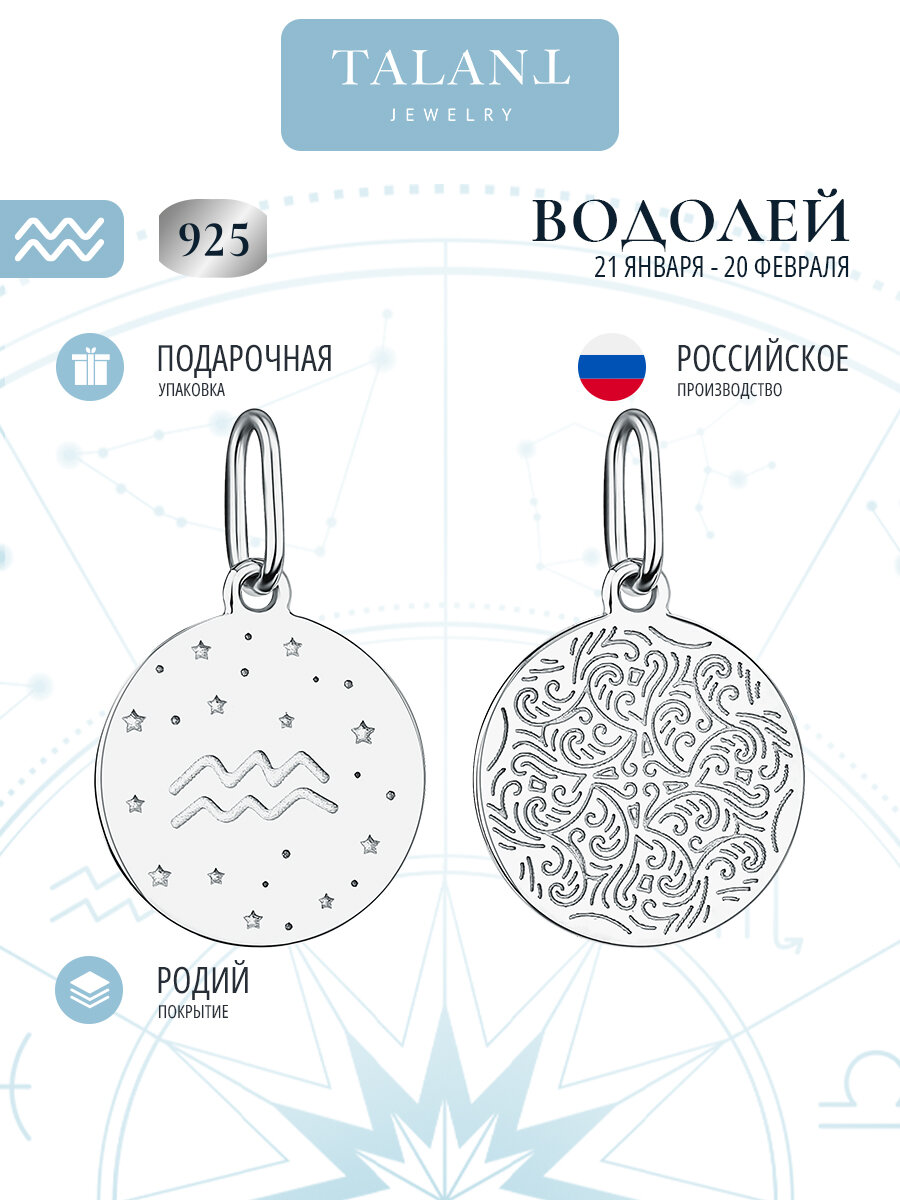 Подвеска, серебро, 925 проба, родирование