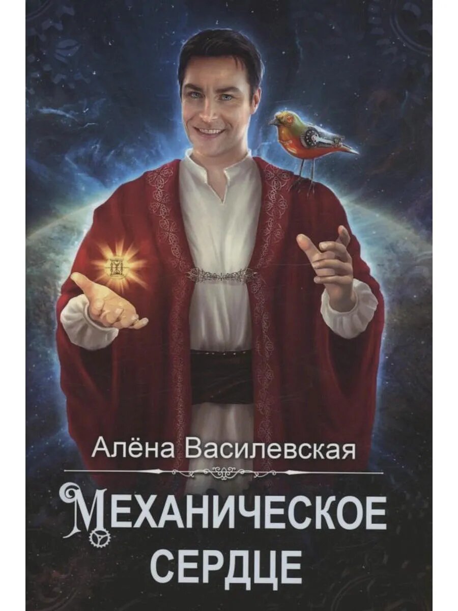 Механическое сердце