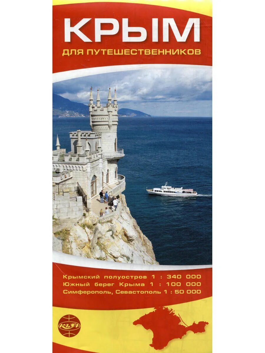 Крым для путешественников