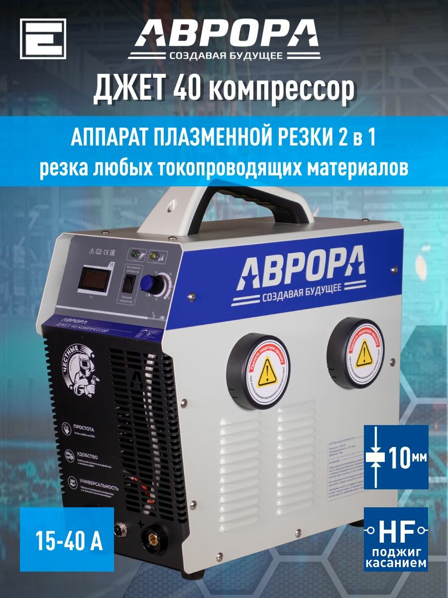 Плазморез аврора Джет 40 компрессор