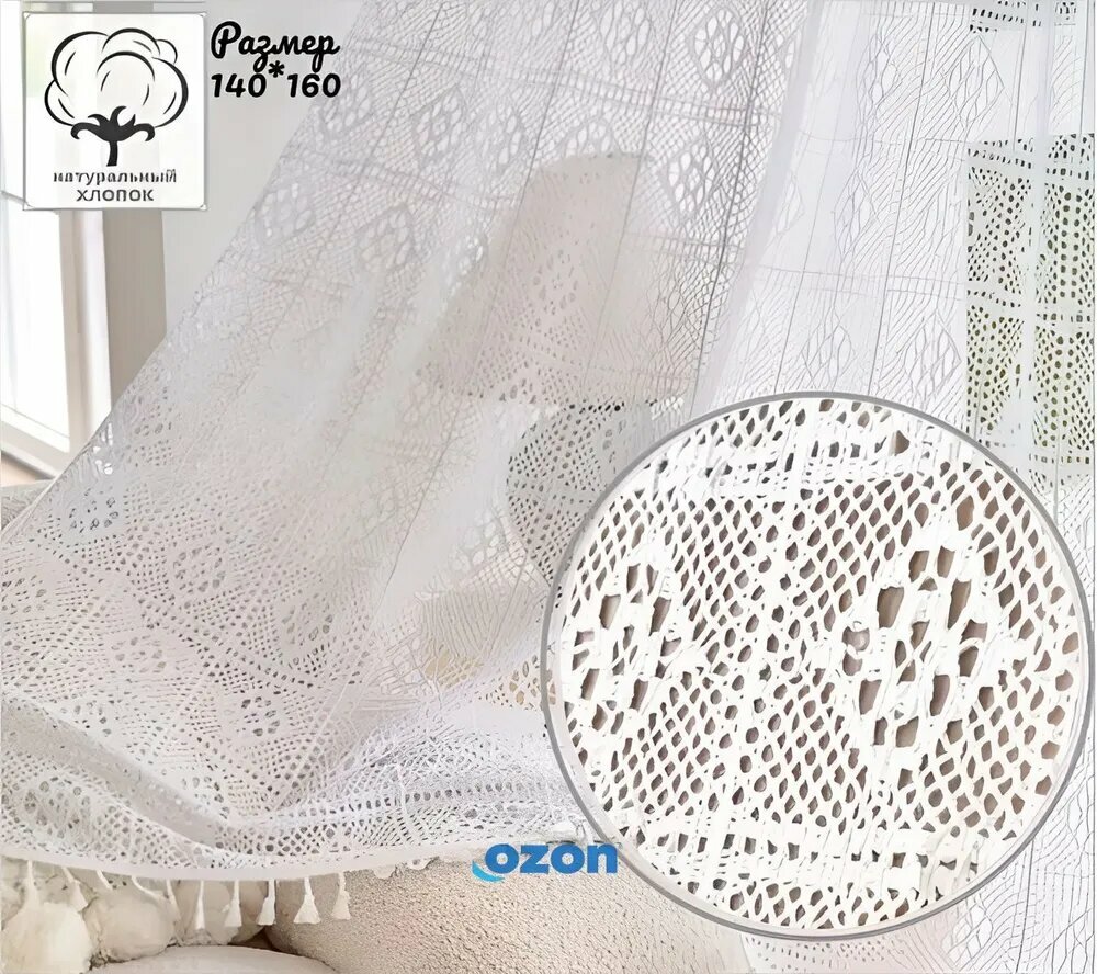 Штора винтаж 140х160 см белый